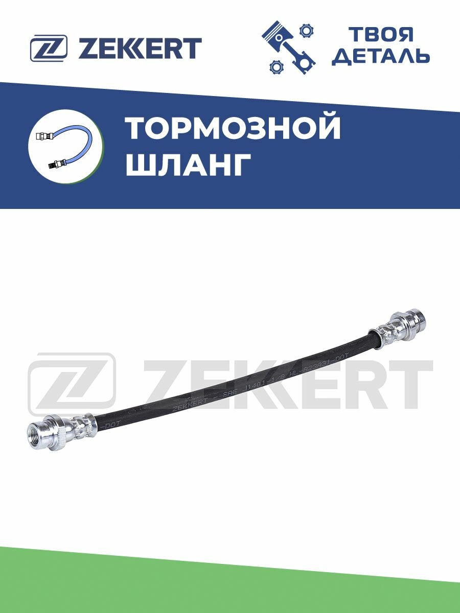 Шланг тормозной задний на Hyundai Accent / Mitsubishi Lancer 9/ Outlander II