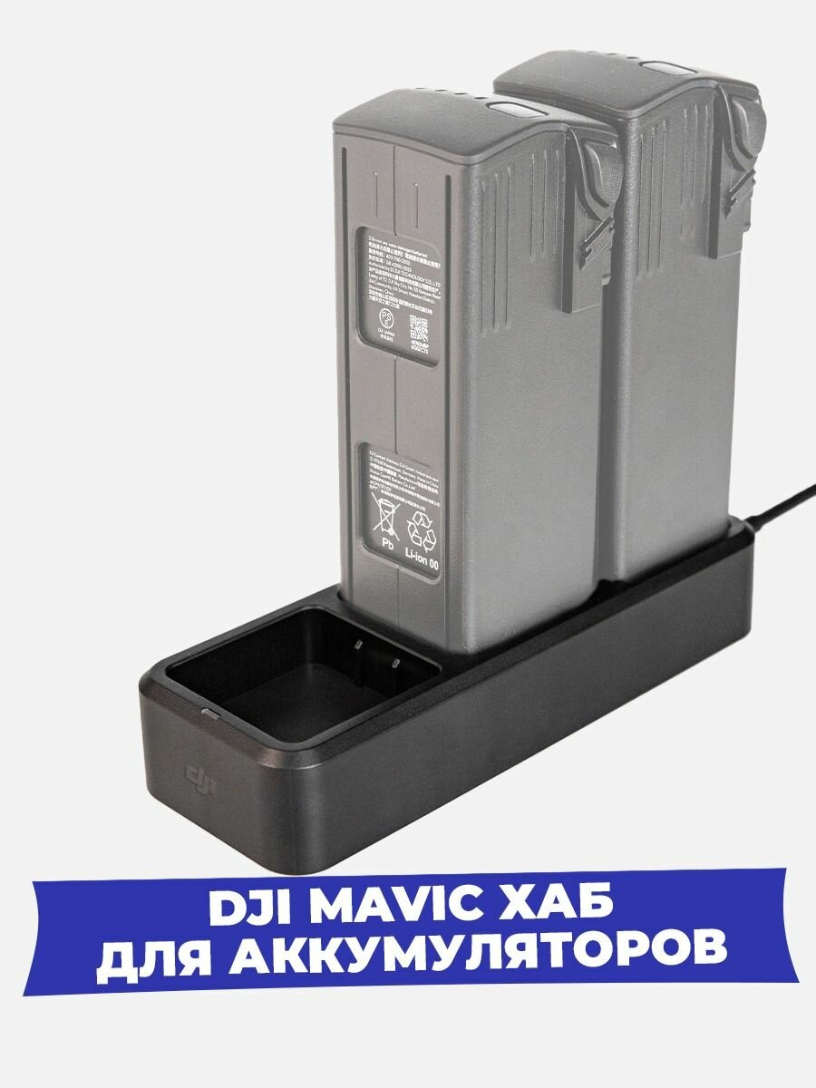 Концентратор хаб для аккумуляторов DJI Mavic 3 разъём на 3 аккумулятора