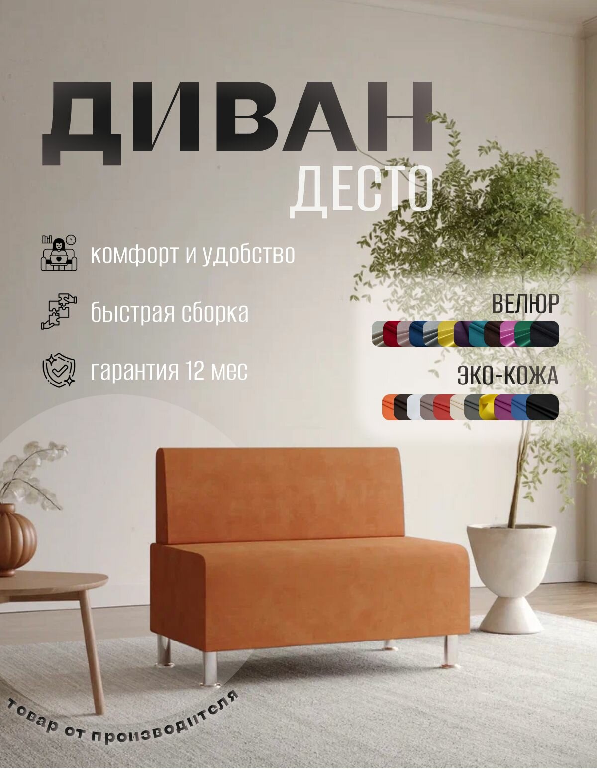 Диван прямой Десто без подлокотников оранжевый велюр. Офис, дом, салон красоты, прихожая, гостиная, зона ожидания. Велюр