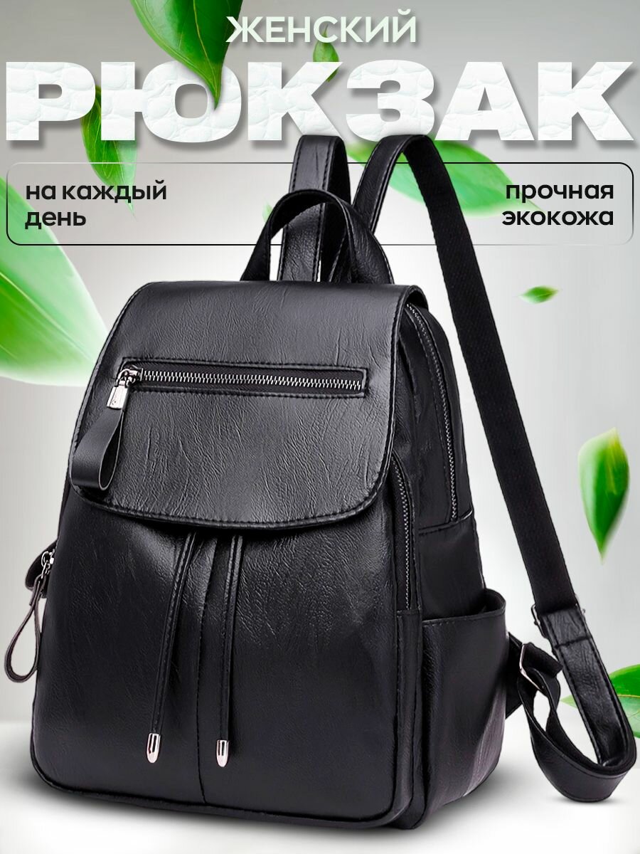 Рюкзак женский кожаный городской базовый для ноутбука, рюкзачок школьный для девочек из экокожи