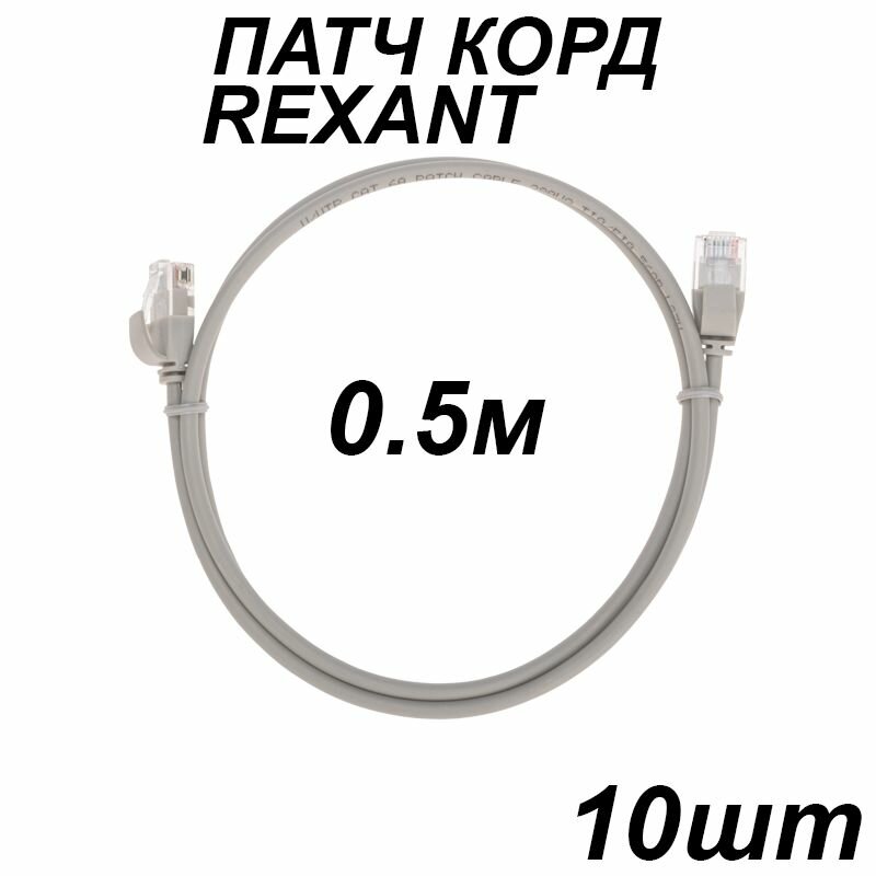 Многожильный пaтч-корд REXANT 1М, светло-серый