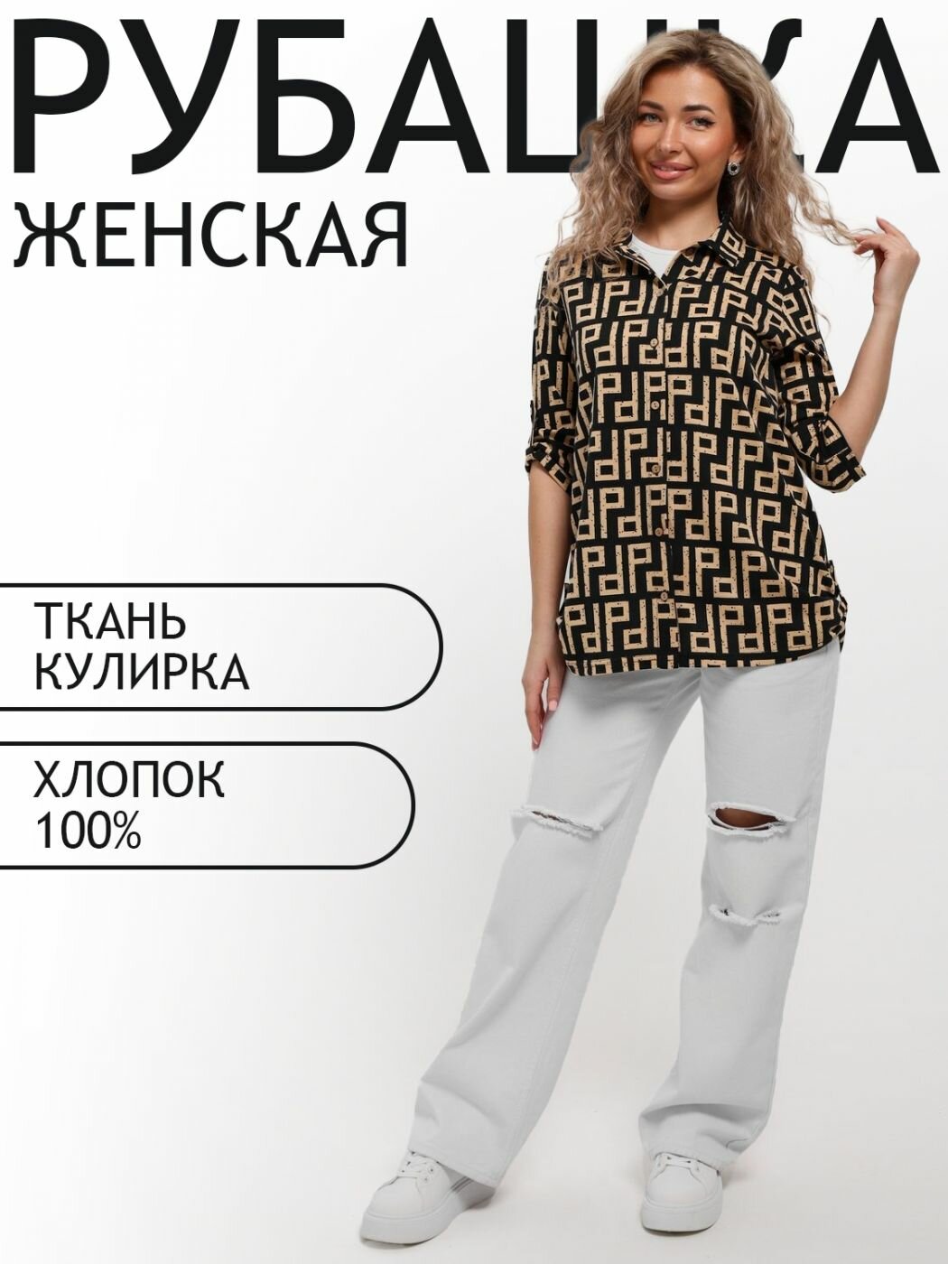 Рубашка Весна-лето 2025