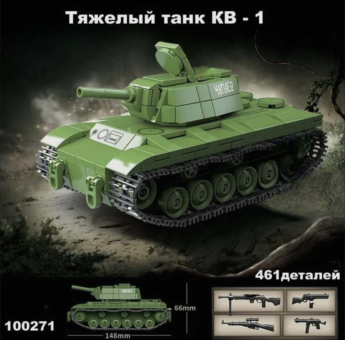 Конструктор Советский Тяжелый танк 461 деталь