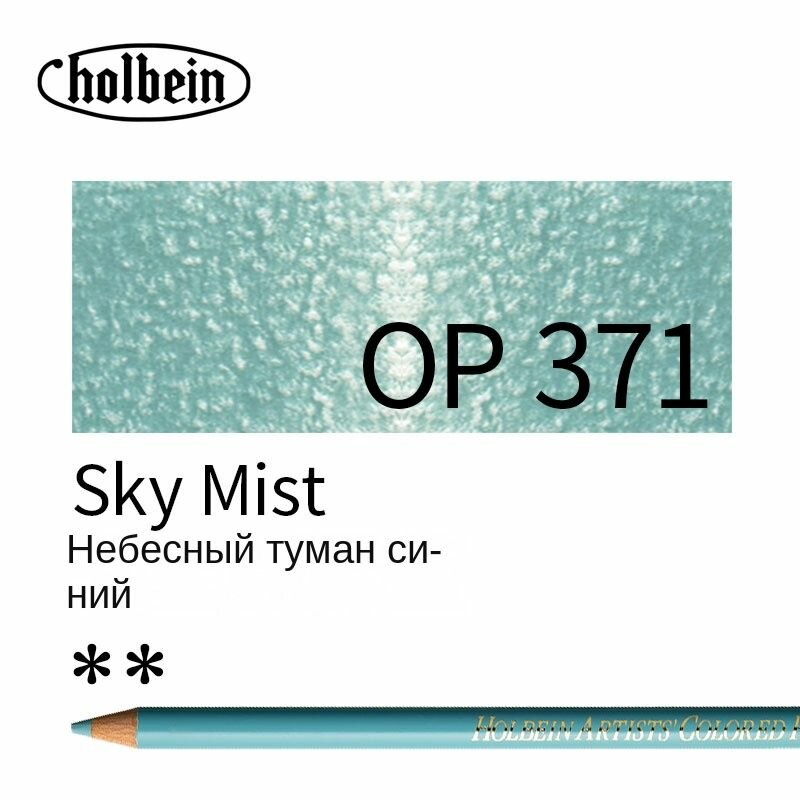 Holbein OP930 Карандаш