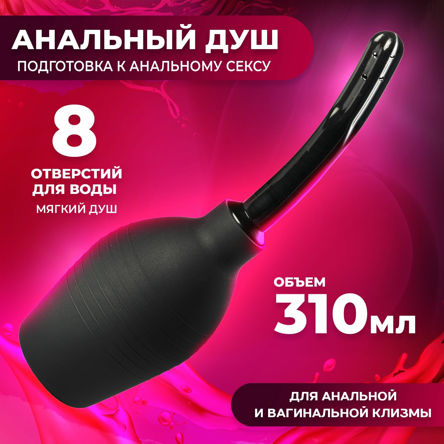 Анальный душ HULIGUN, многофункциональный, с анальной грушей, силикон, пластик