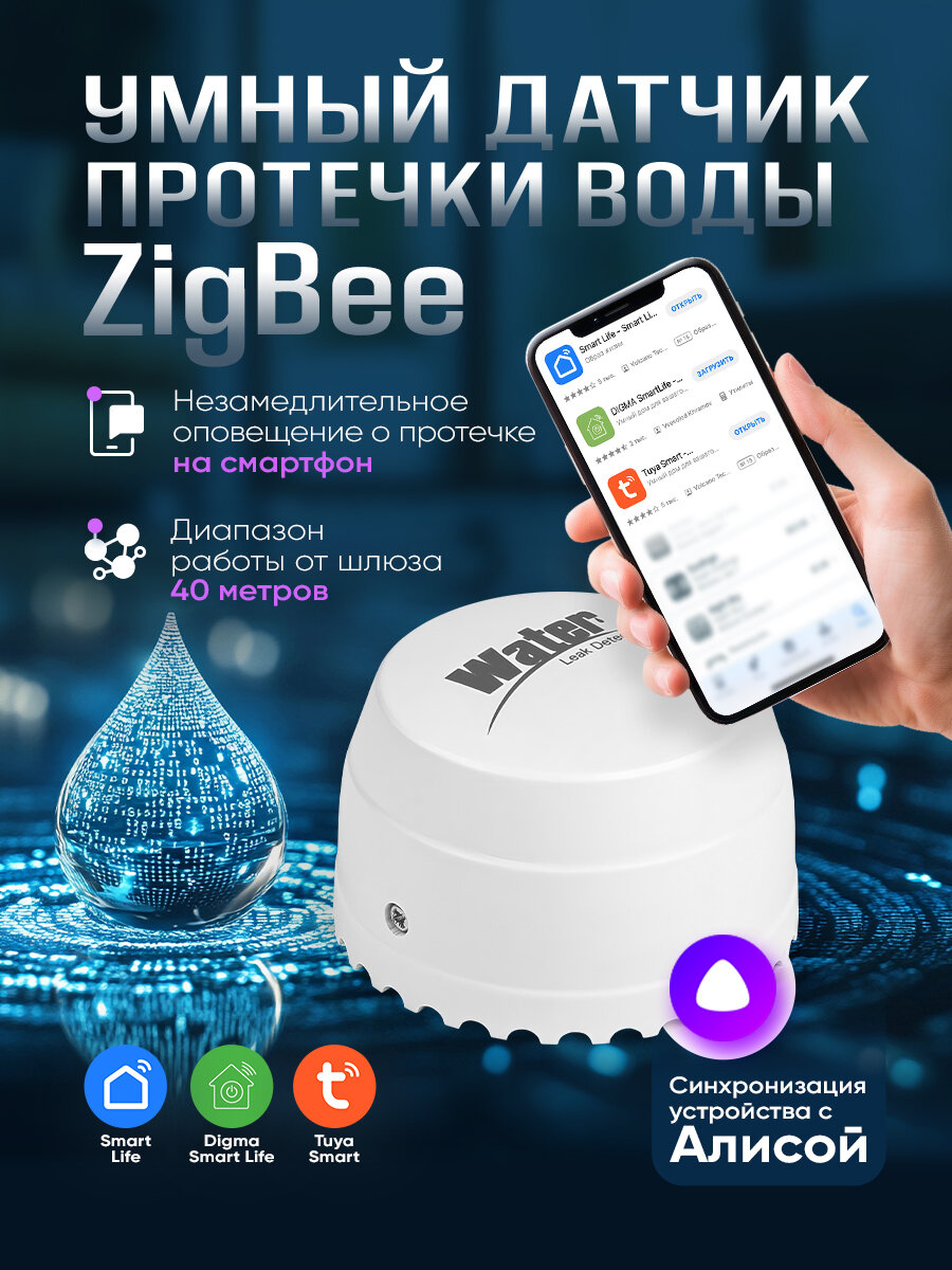Умный датчик протечки Tuya Smart Zigbee, белый, акустический, 1 шт