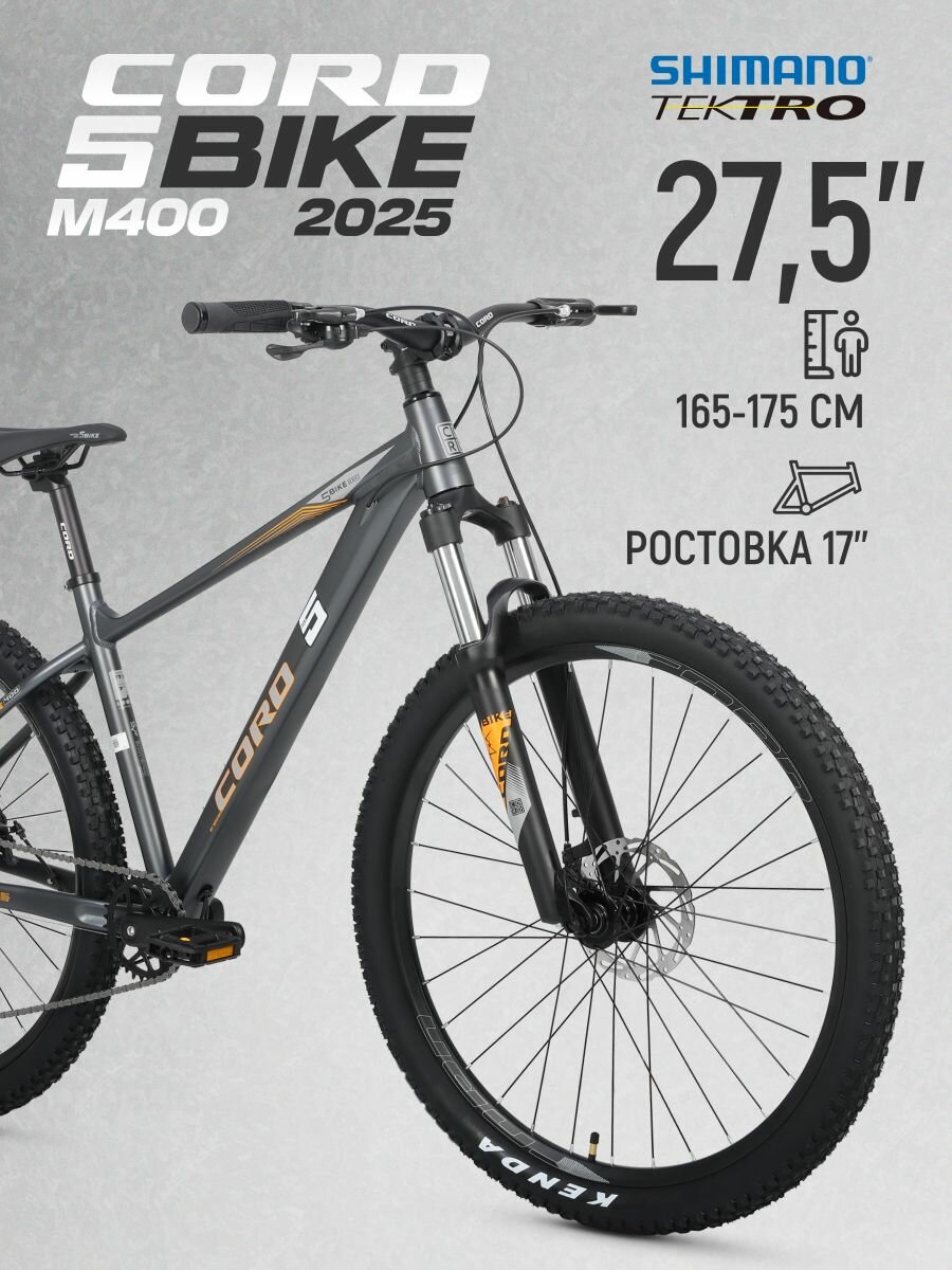 Велосипед двухколесный CORD 5BIKE 27,5' M400 (2025) CRD-M5-2711-17