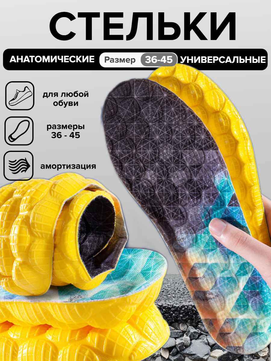 Стельки для кроссовок мужские, женские, для спортивной обуви анатомические размер 39-40