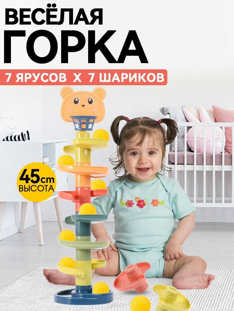 Детская горка с шариками 25 см, Ути Пути / Развивающая пирамидка для малышей