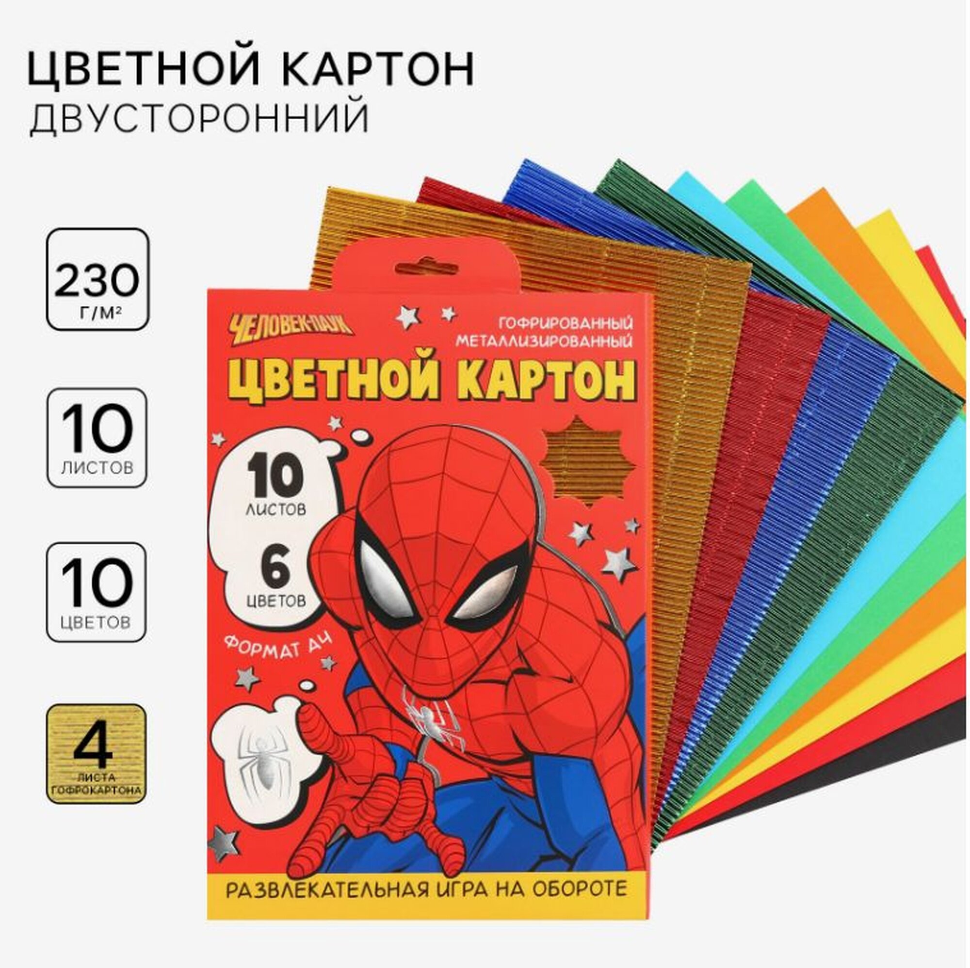 Картон Marvel Человек-паук, канцелярия, 10 листов 10 цветов, немелованный, двусторонний, 4 листа гофрокартона