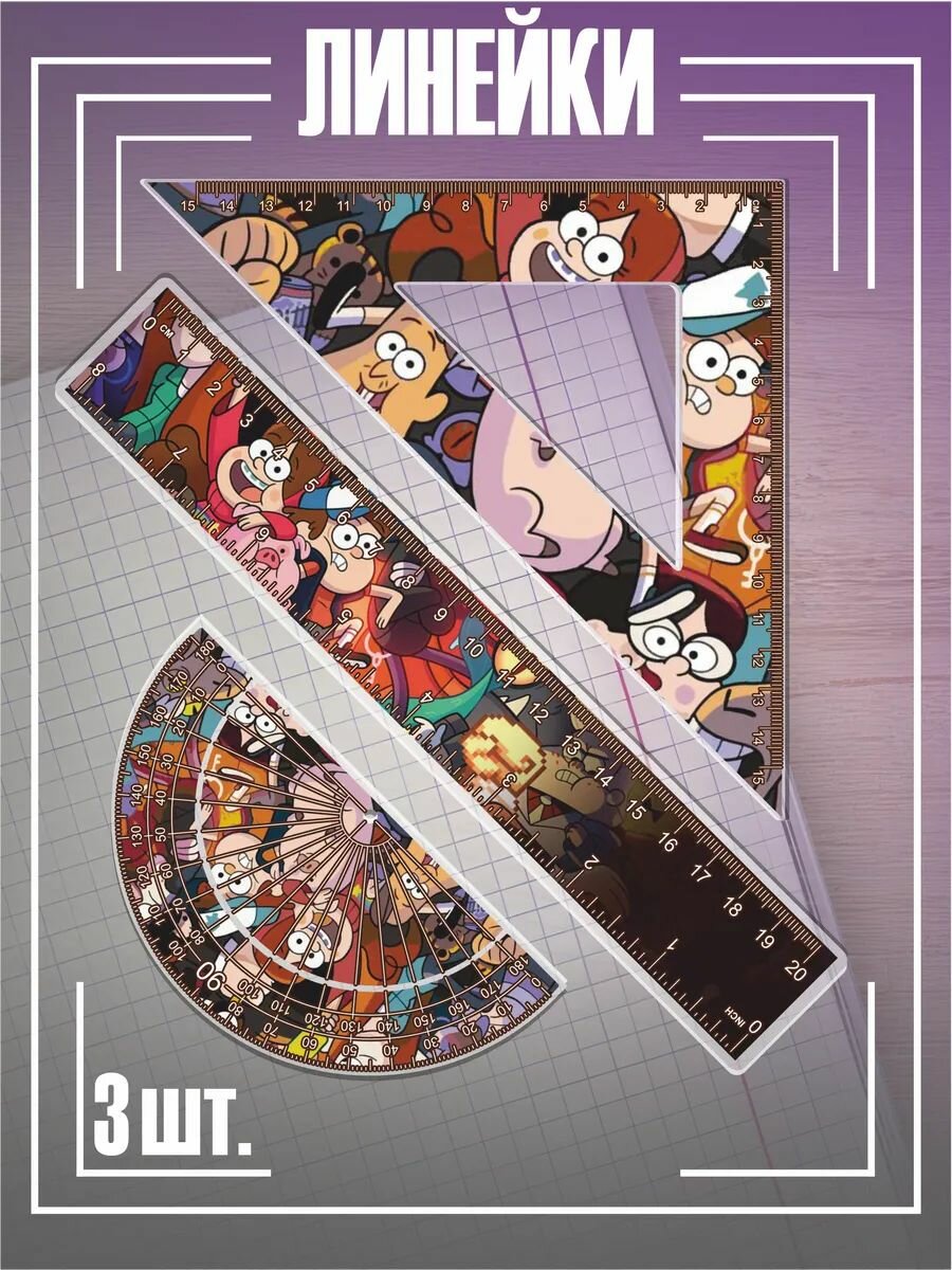 Канцелярия для школы набор линеек Гравити Фолз Gravity Falls