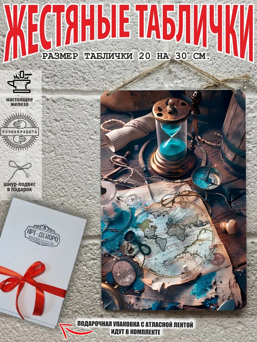 Декоративный постер на стену: "Пираты и череп" 20 на 63 см, подарочная упаковка в комплекте