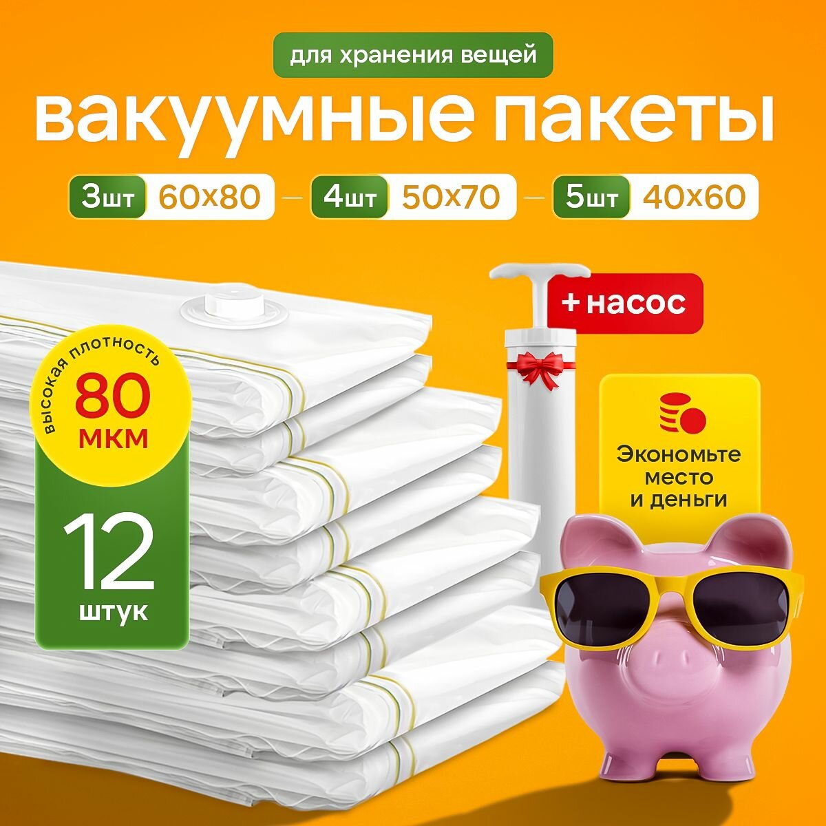 Вакуумные пакеты для одежды 12 шт, многоразовые пакеты для игрушек, одеял и пуховиков