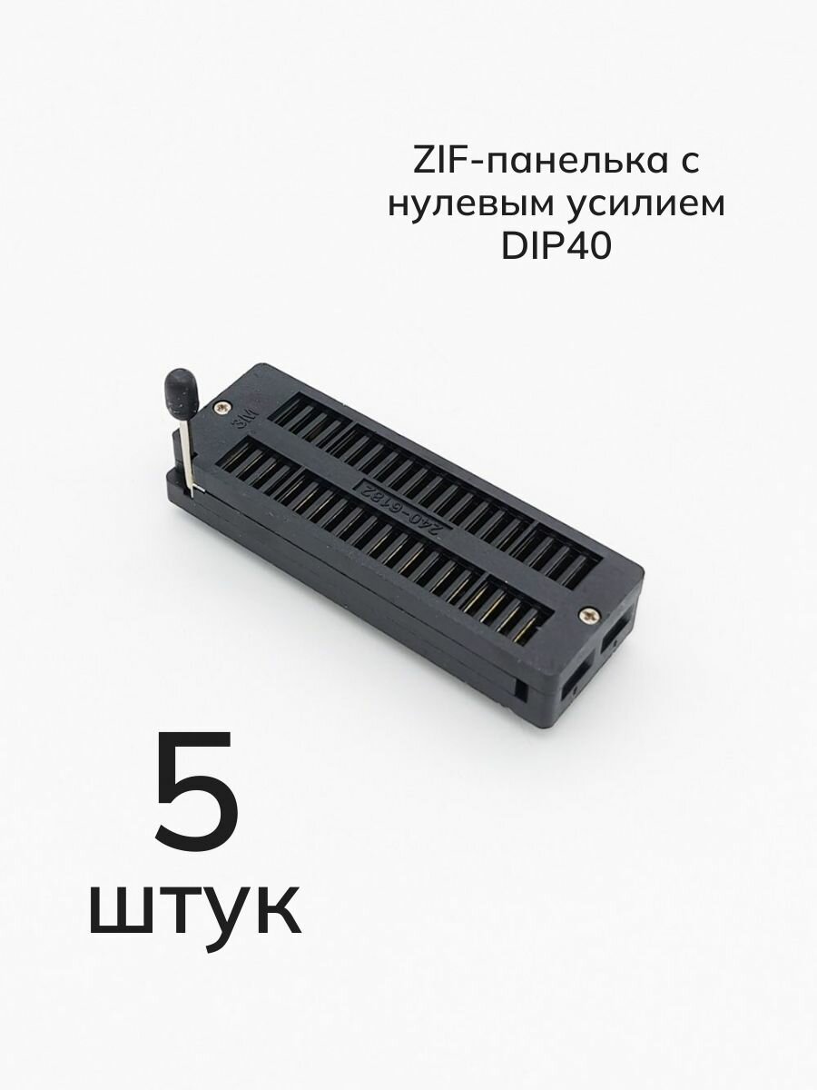 5шт. Панелька для микросхемы, шаг 2.54, DIP-40, ширина 15.24, ZIF, 240-6182