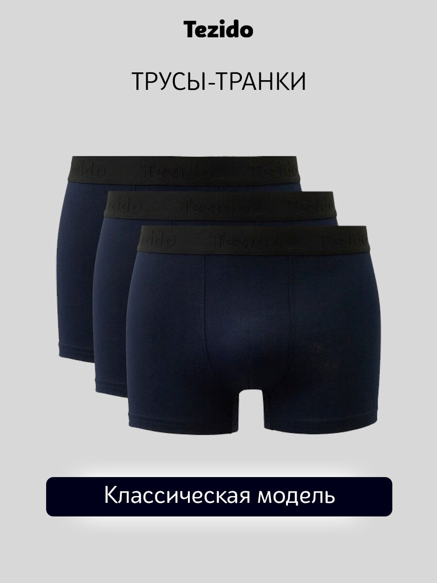 Трусы Базовая, комплект