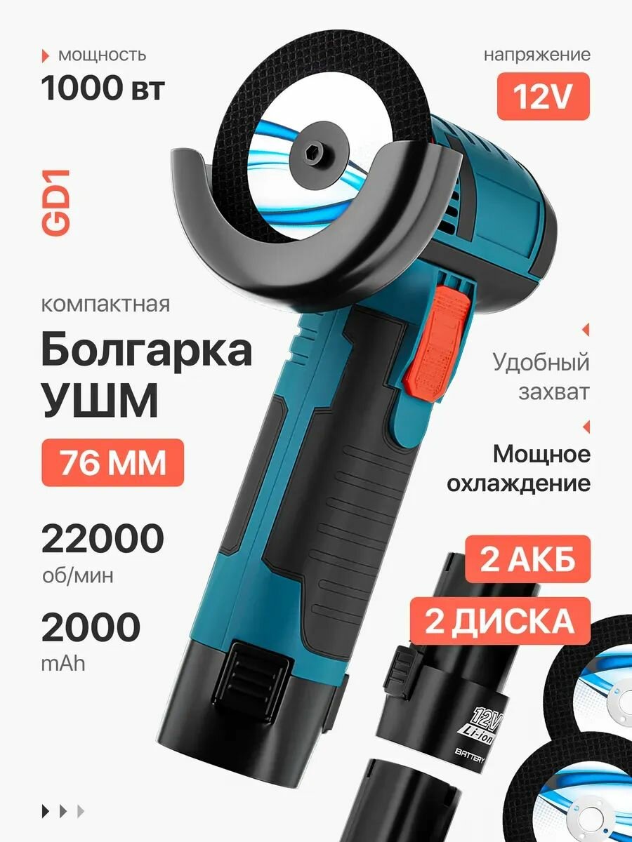 Болгарка на аккумуляторе электрическая