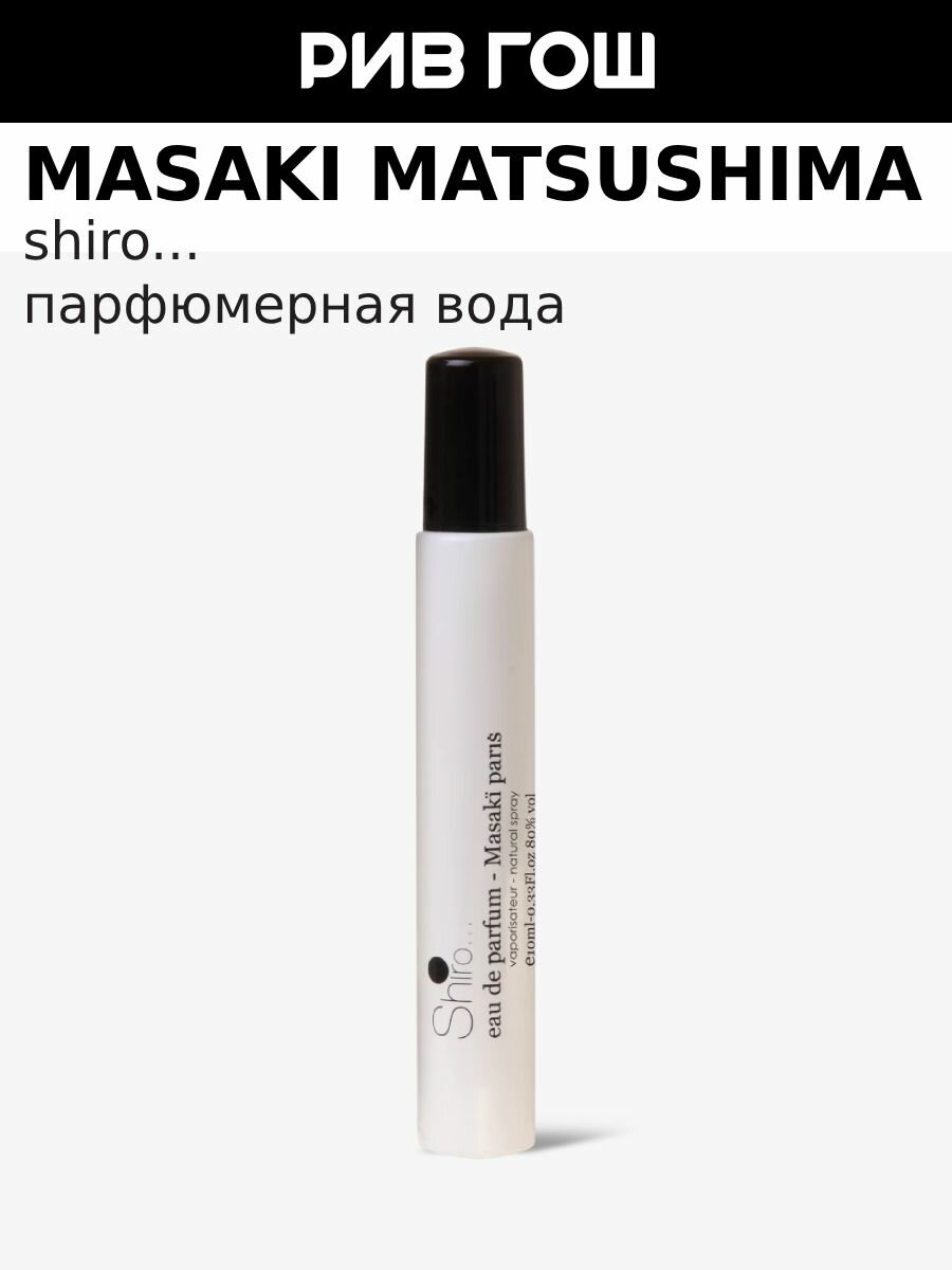 MASAKI MATSUSHIMA Shiro Парфюмерная вода жен, 10 мл