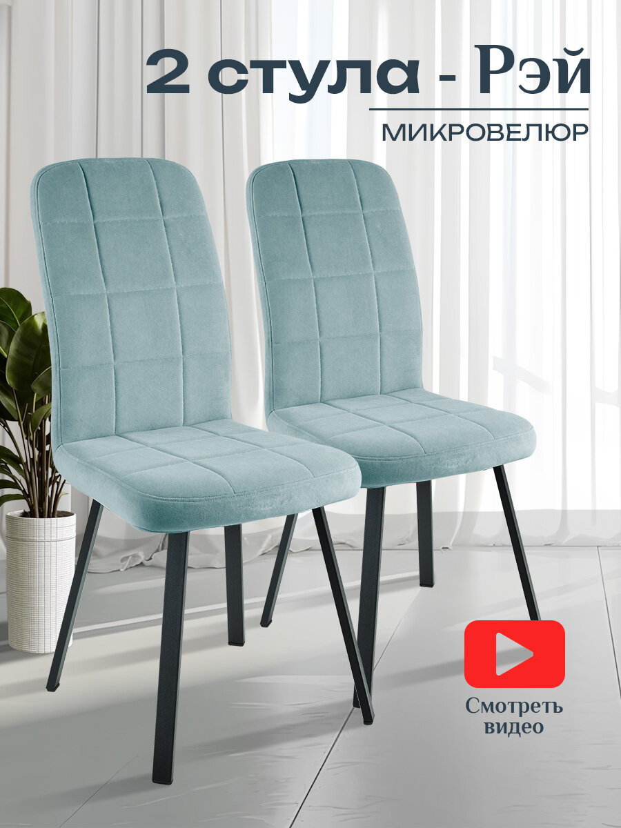 Стул мягкий велюровый