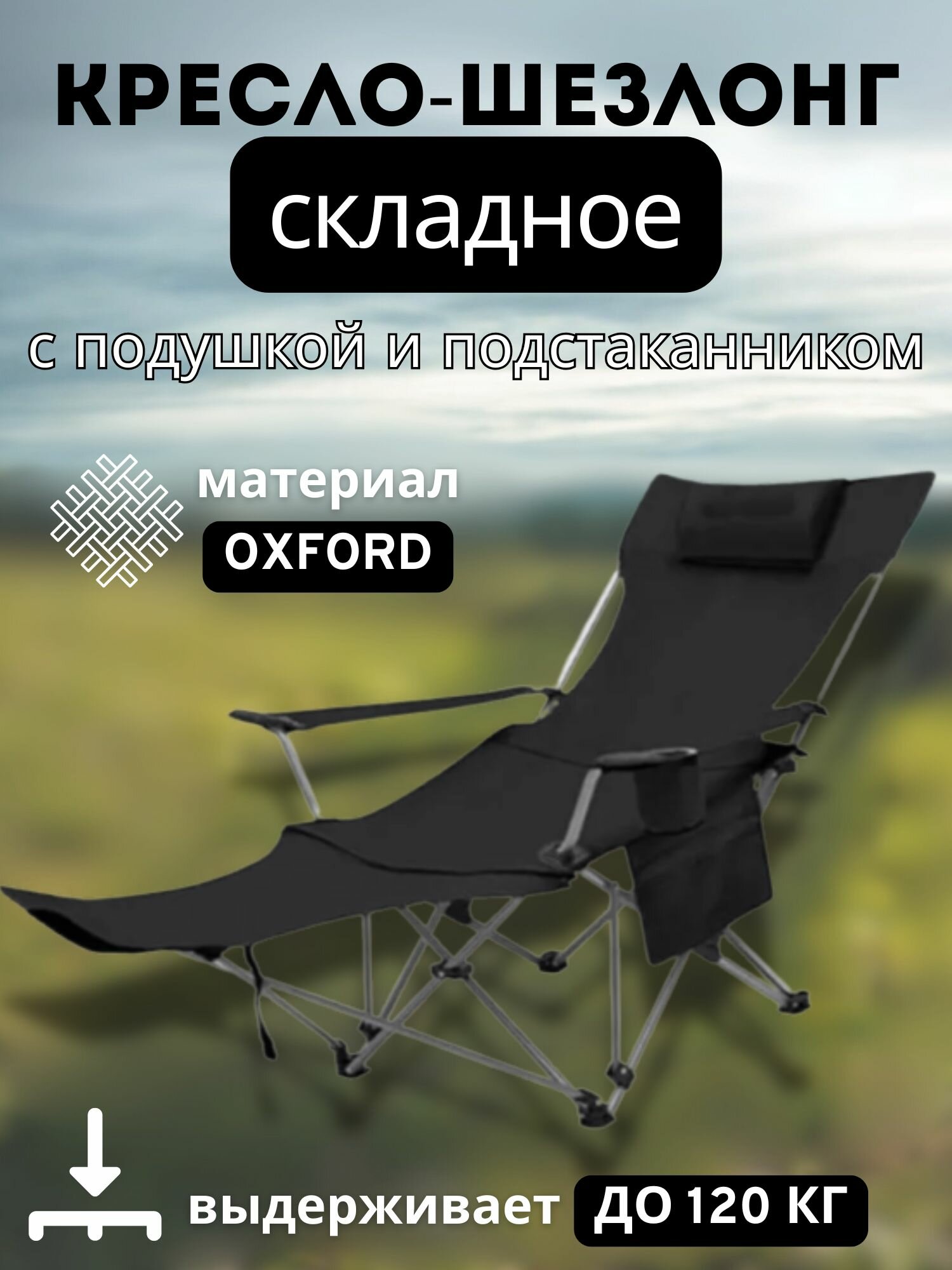 Складной туристический стул с подлокотниками и подстаканником, металлический каркас 120 кг, для дачи, рыбалки и кемпинга