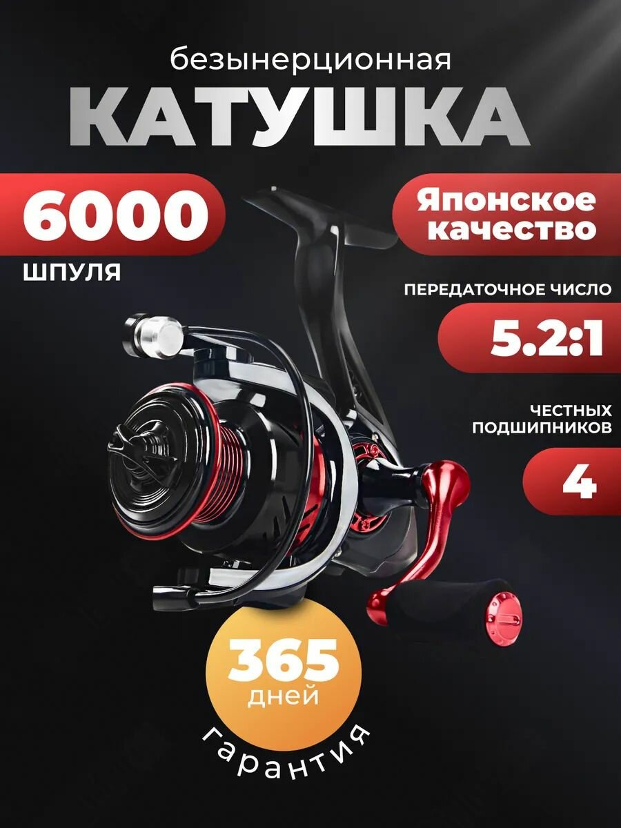 Катушка для спиннинга безынерционная для рыбалки 6000