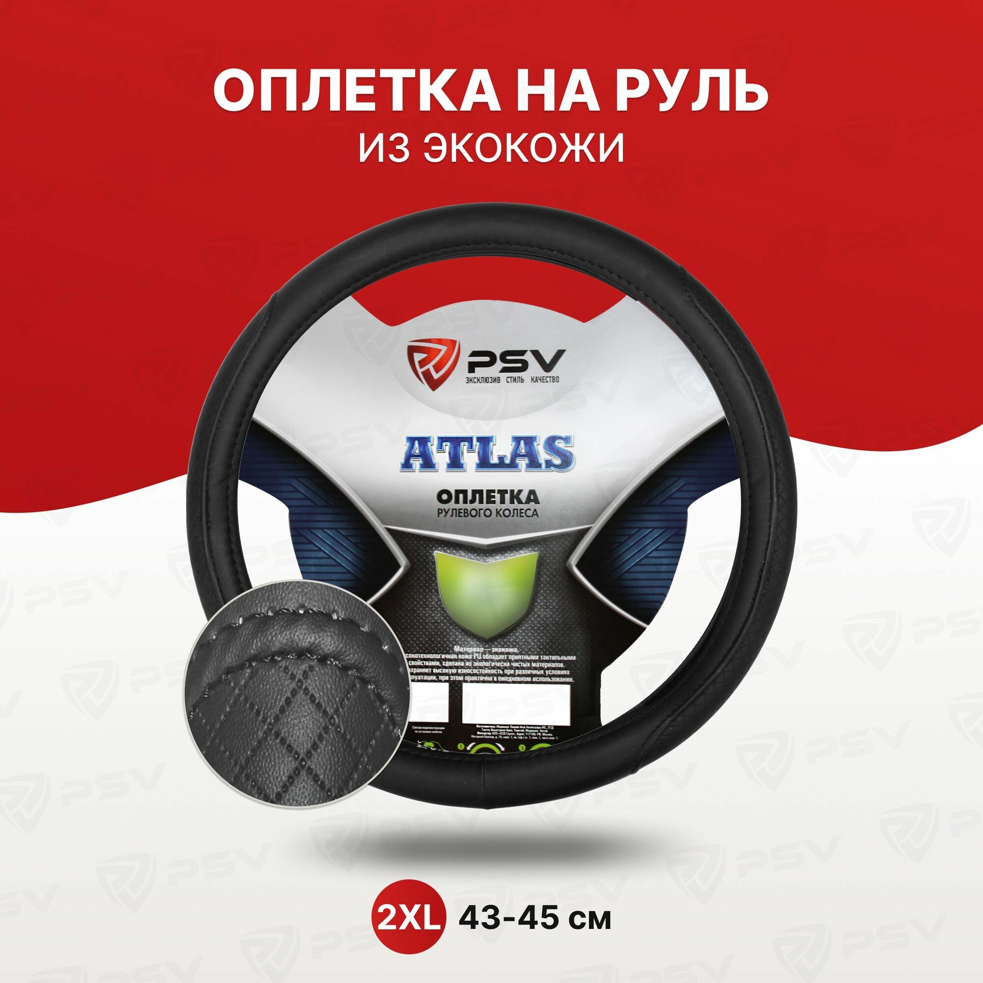 Чехол на руль оплетка PSV ATLAS (Черный) 2XL 43-45 см