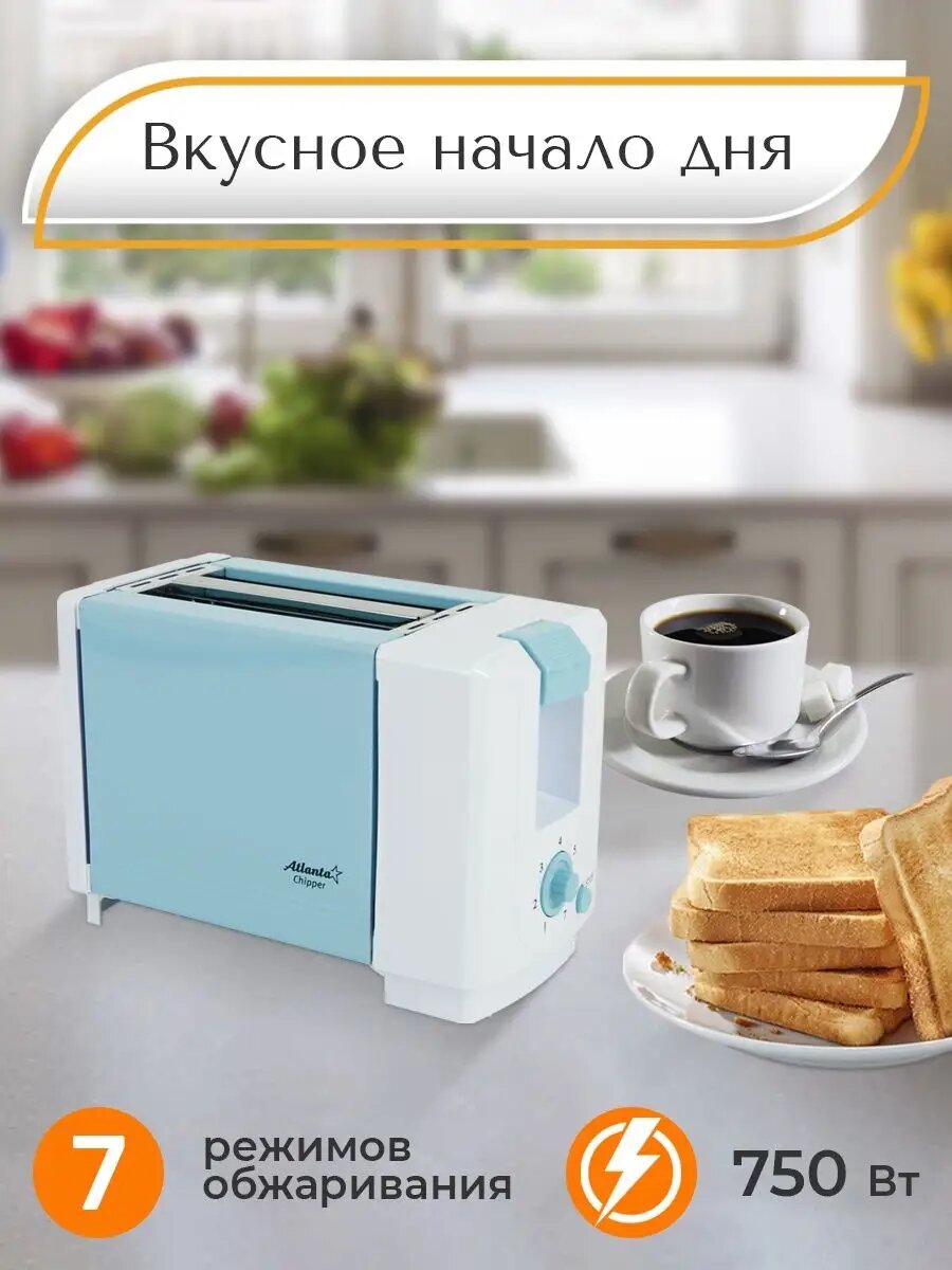 Тостер Atlanta, 7 ступеней обжаривания, для 2 ломтиков хлеба, на поддоне для крошек
