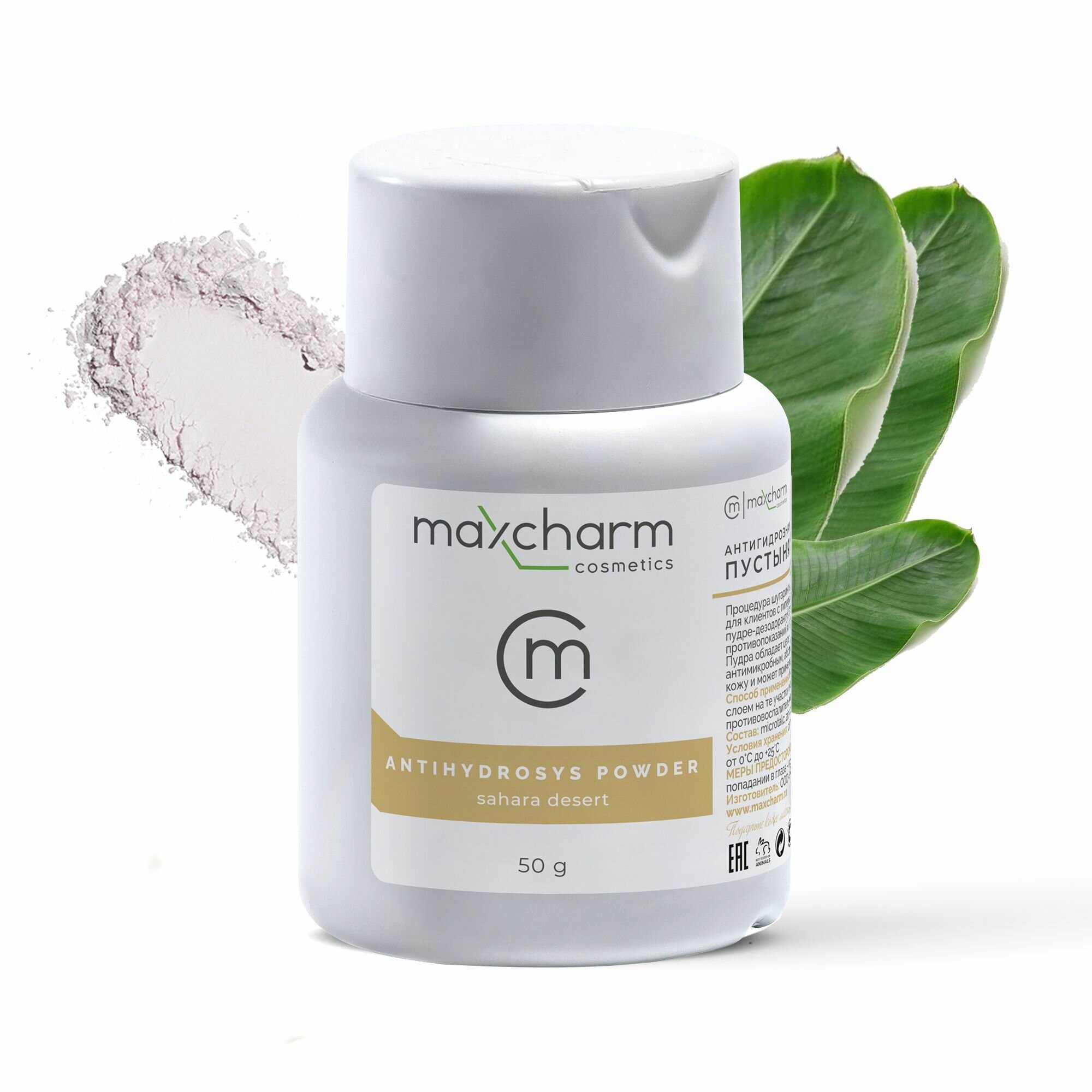 Антигидрозная пудра Пустыня Сахара MAXCHARM Antihydrosis powder Sahara Desert, 50 гр