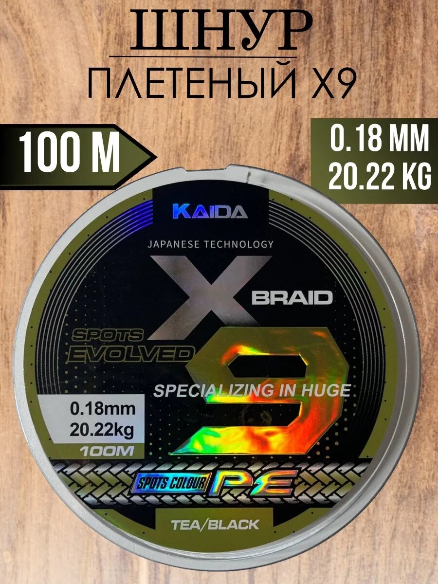 Шнур плетеный KAIDA X-Braid PE 9X 0.18 для различных видов ловли