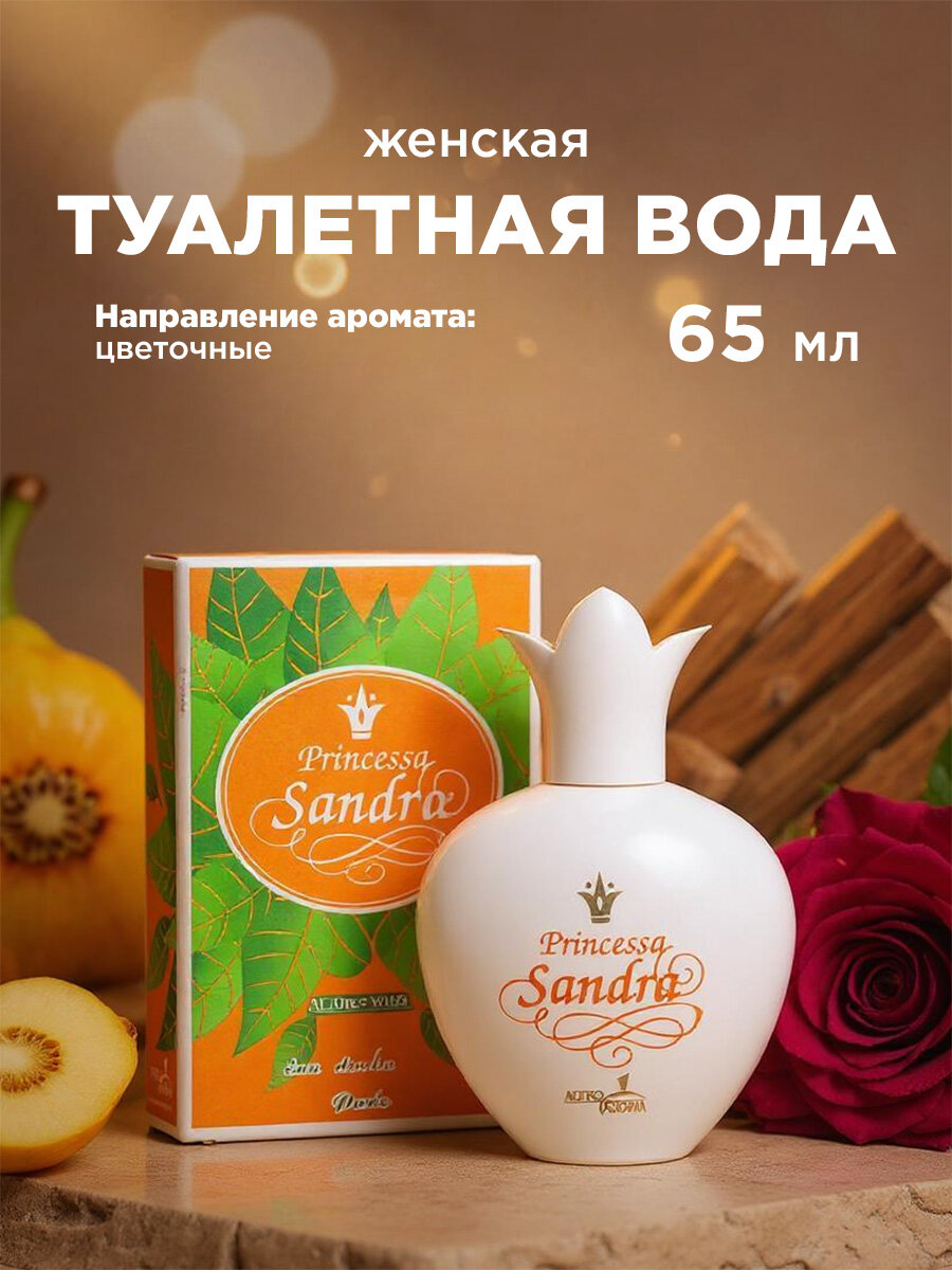 Туалетная вода Alain Aregon женская Princess Sandra 65мл