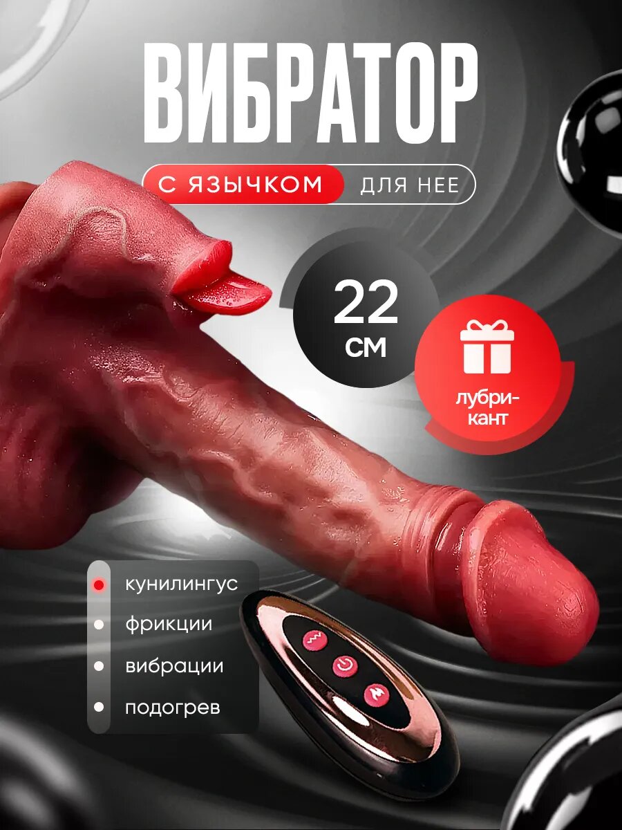 Дилдо Член Фаллоимитатор с подогревом