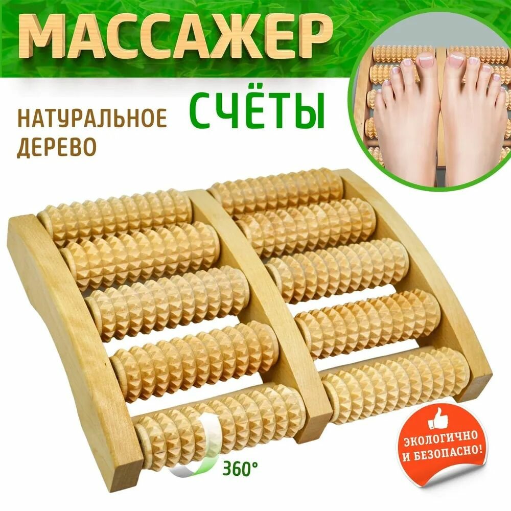 Массажер для ног Большой МА4213 деревянный Тимбэ для стоп большой деревянный