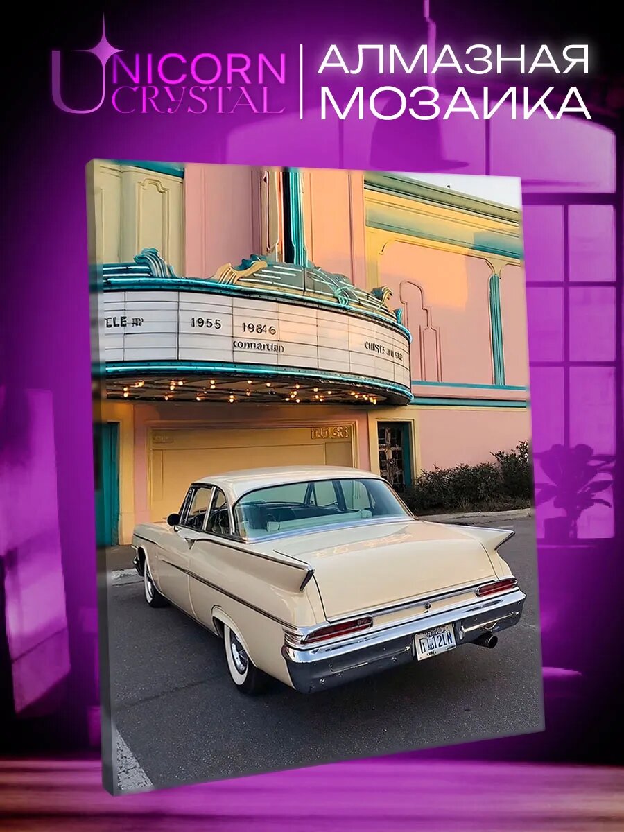 Алмазная мозаика Машина