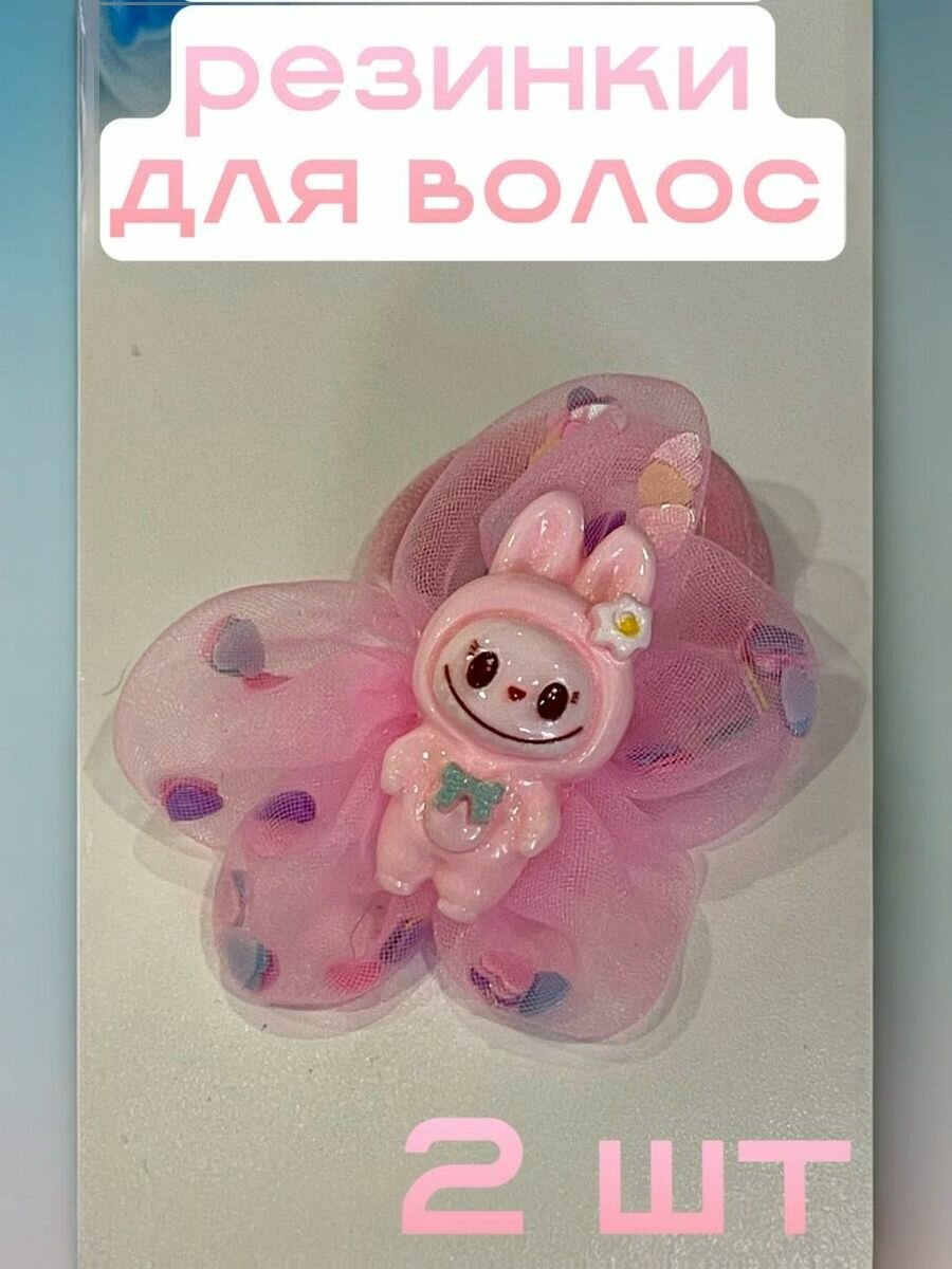 Резинки бантики для волос 2 шт лабубу