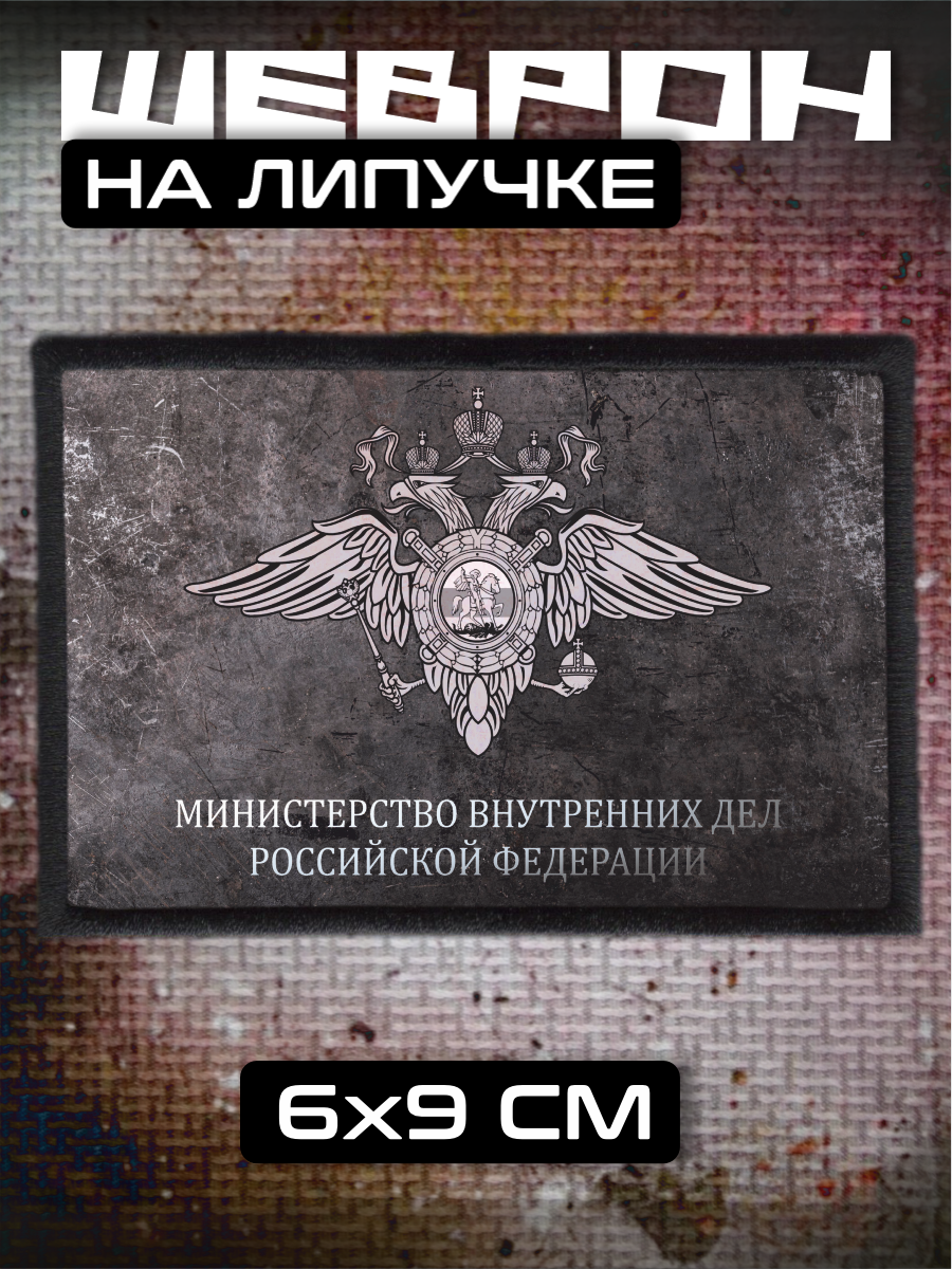 Шеврон на липучке Полиция герб