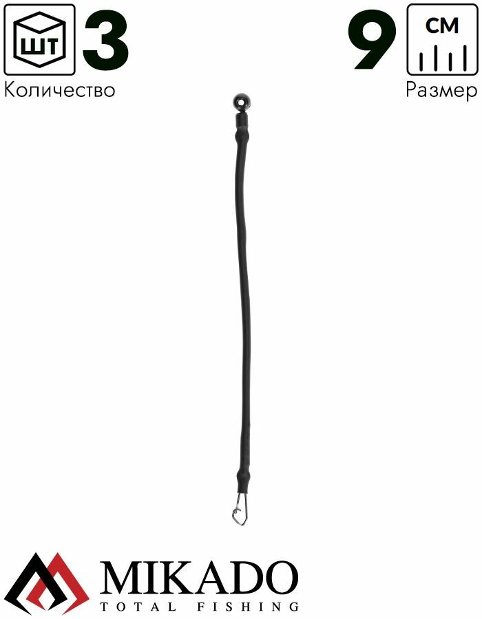 Отводной поводок Mikado для фидерного монтажа, 9см, жесткий, скользящий, с застежкой (3шт.)