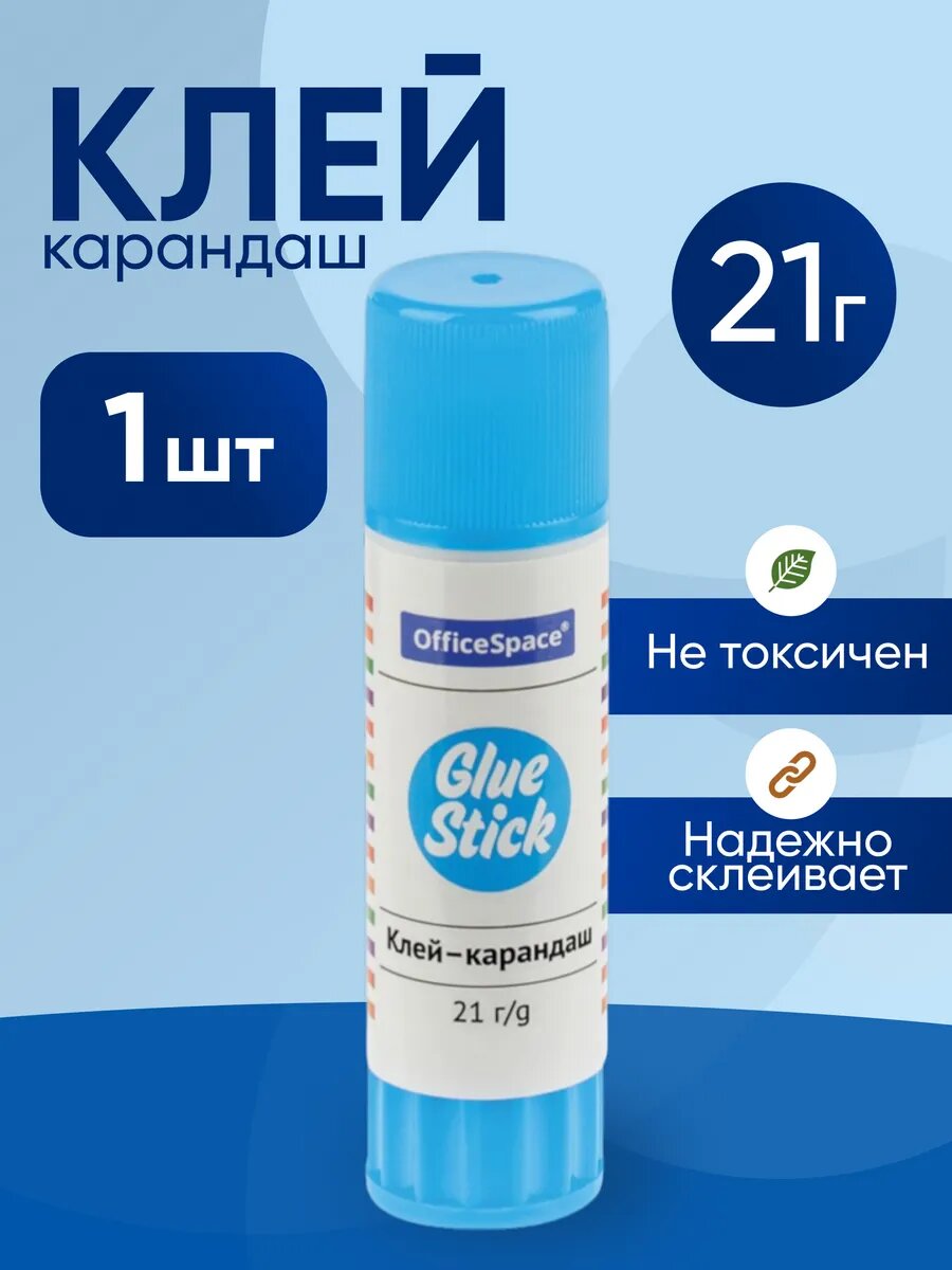 Клей карандаш для школы 21 грамм