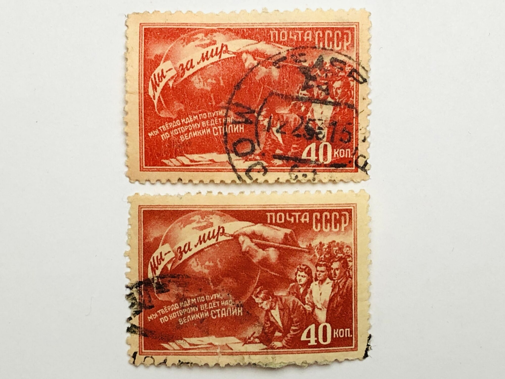 Почтовые марки 2-я Всесоюзная конференция сторонников мира. Сбор подписей под Стокгольмским воззванием. Мы за мир! 40 коп. Оттенки. СССР. 1950. Гашен