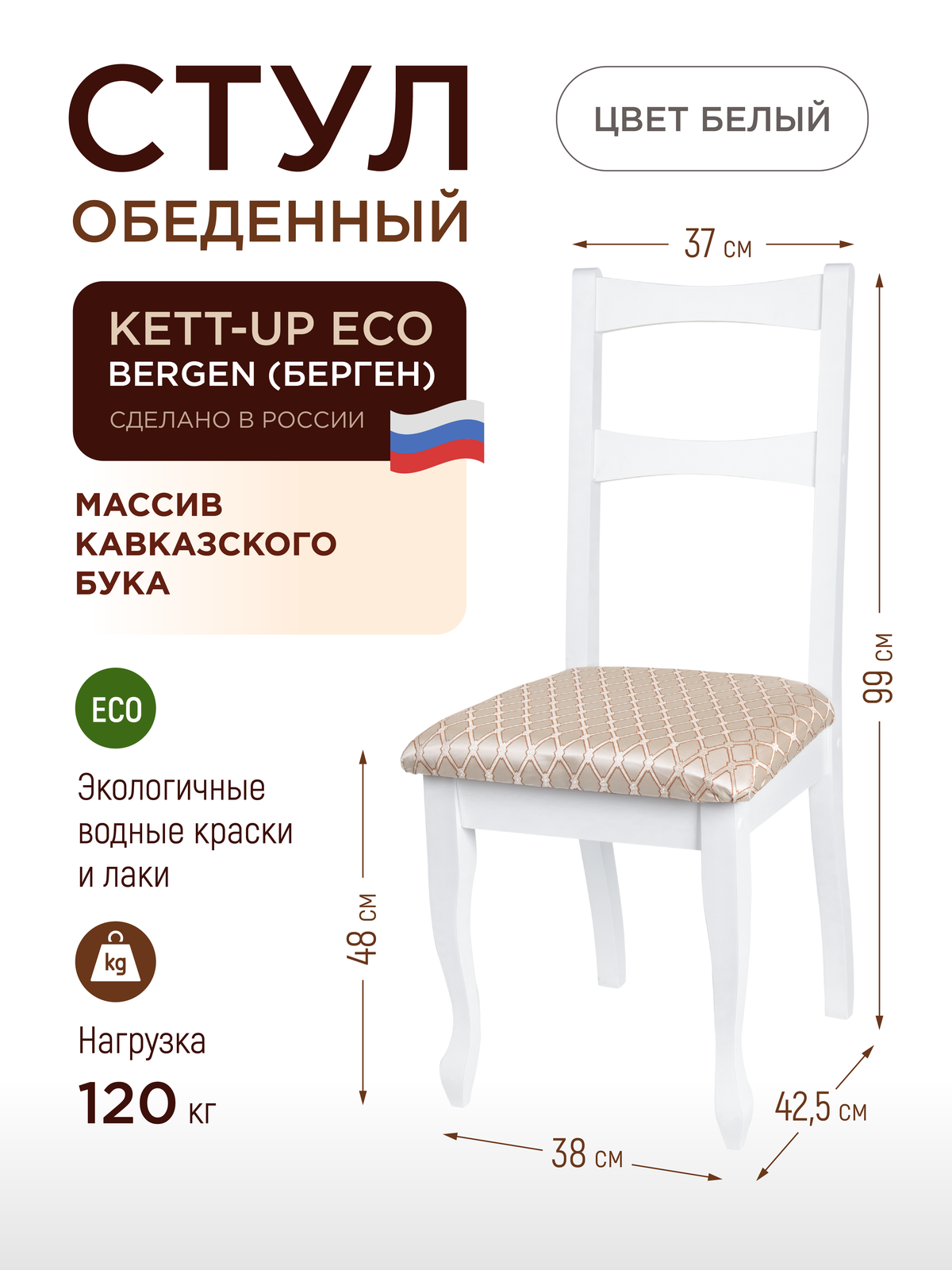Стул обеденный KETT-UP ECO BERGEN (берген), KU290.3, деревянный, цвет белый, 1 штука