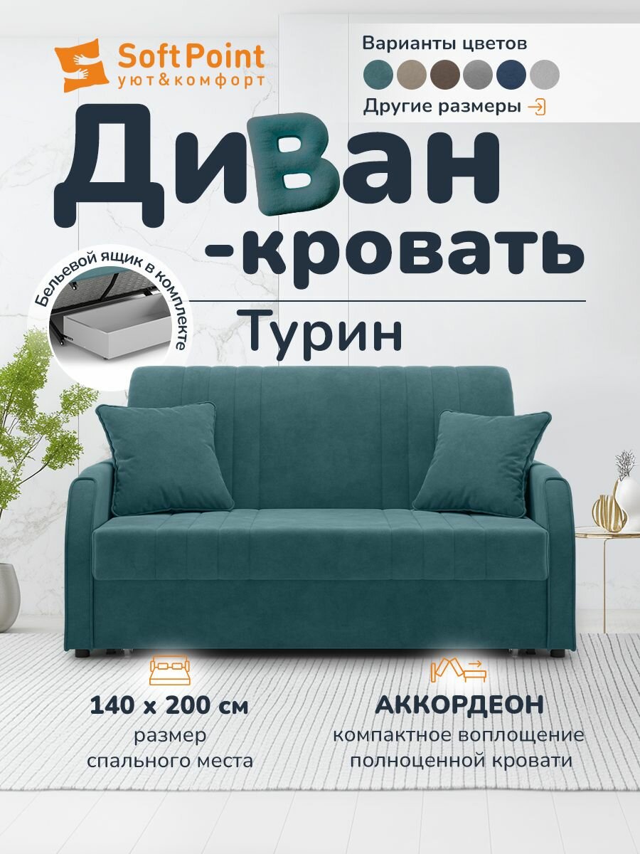 Диван раскладной аккордеон на металлокаркасе, 140х200, Турин зеленый с ящиком для белья