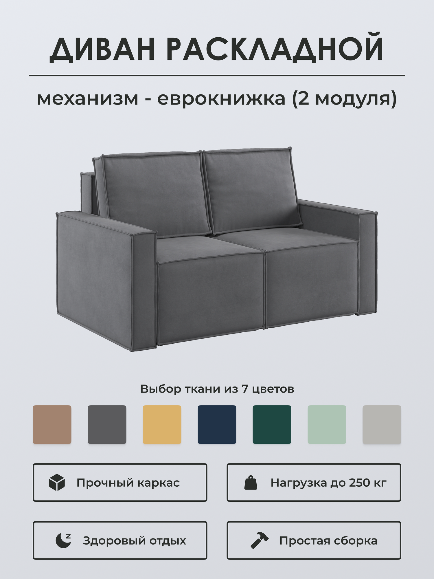 Диван-кровать, прямой, раскладной, двухспальный, еврокнижка, с ящиком для белья, для дома и дачи. Модель: Loft_mini