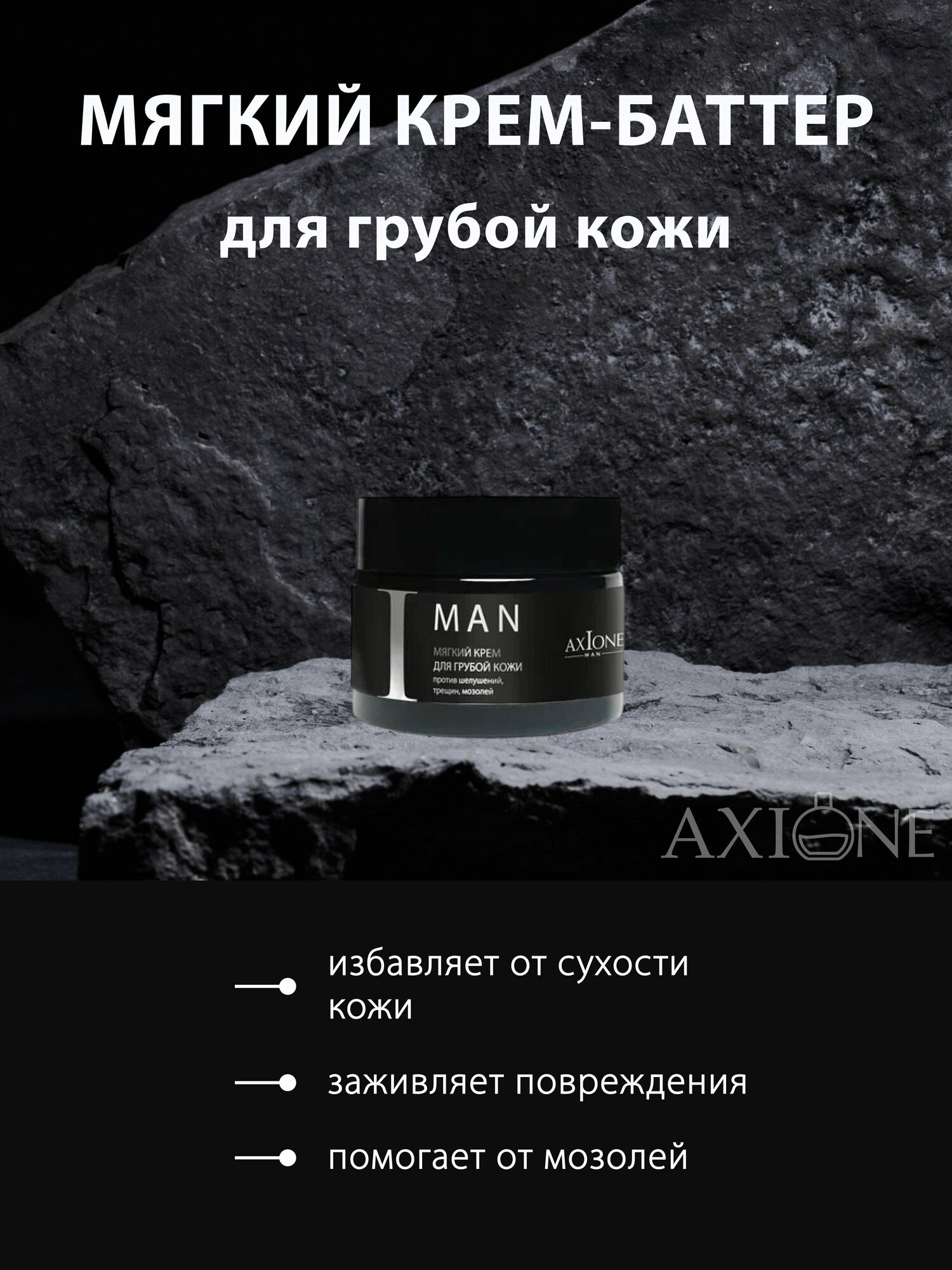 Мягкий крем-баттер для грубой кожи