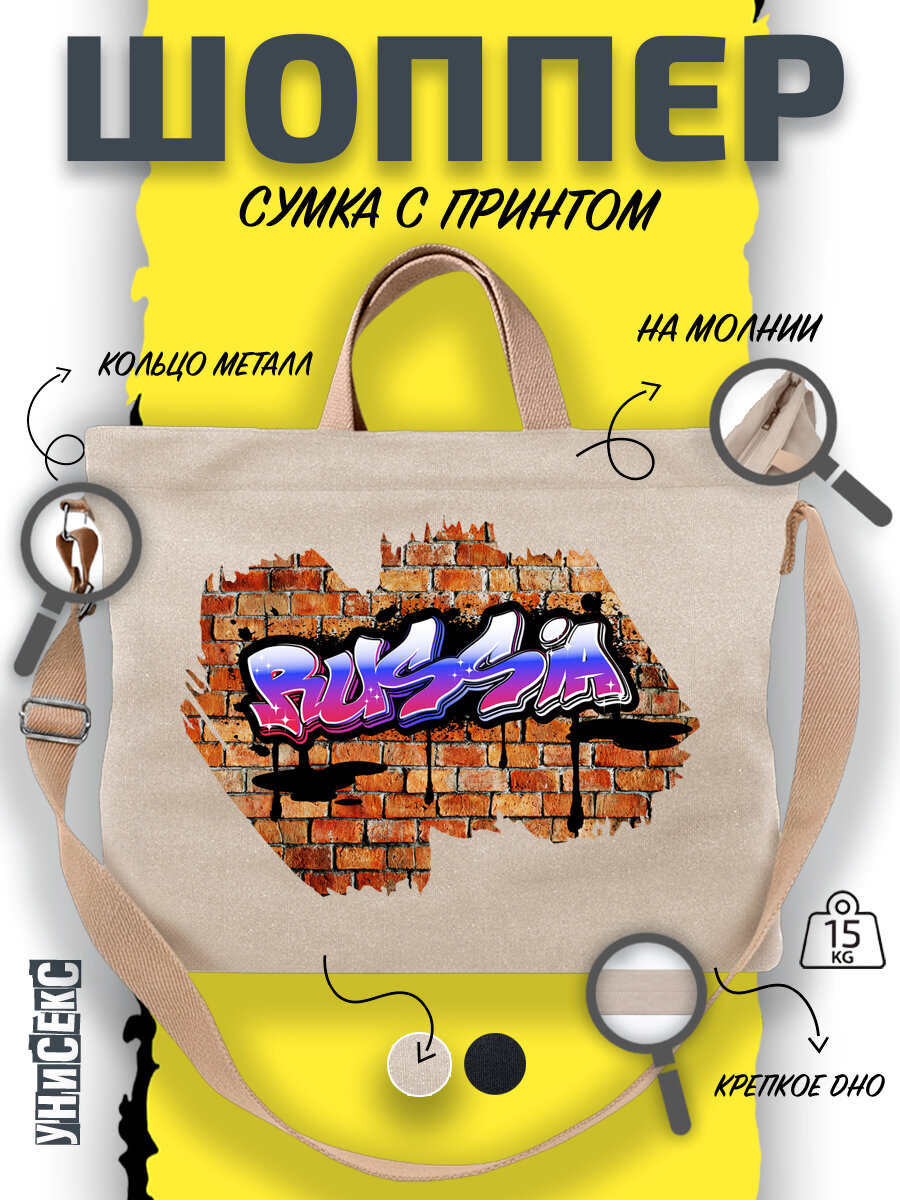 Сумка  шоппер y2k через плечо с надписью Россия