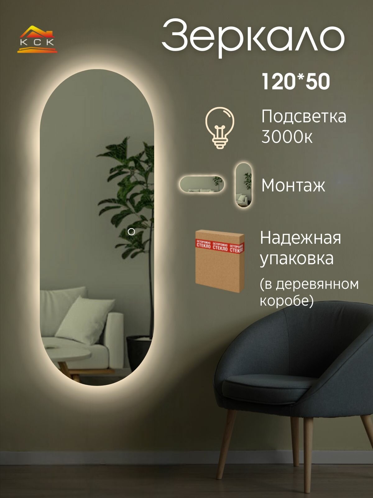 Зеркало капсула с подсветкой и сенсорным управлением 120 на 50 см