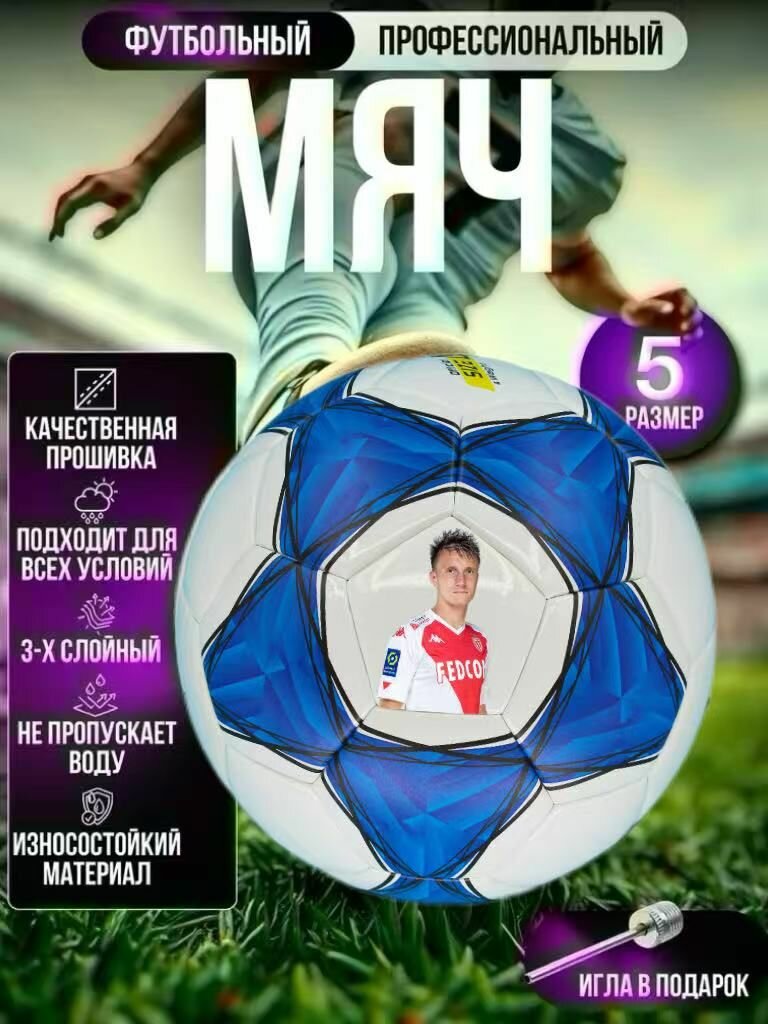 Футбольный мяч, 5 размер, белый