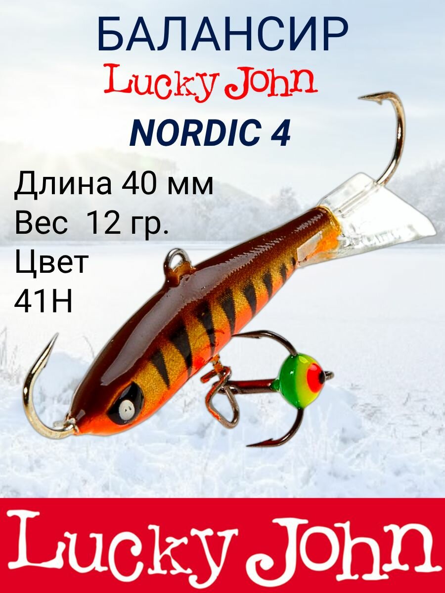 Балансир Lucky John NORDIC 4 с тройником 40мм. цвет 41H (блистер)