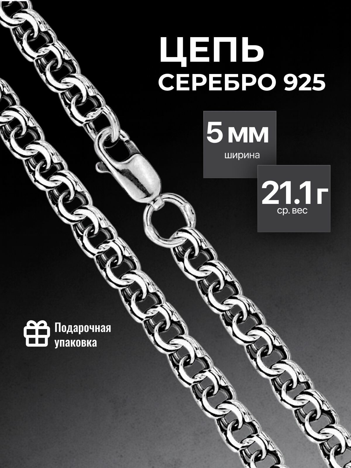 Цепь серебро, 925 проба, оксидирование