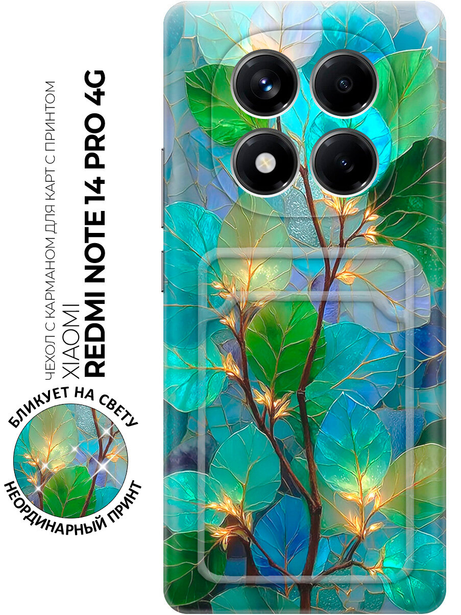 Силиконовый чехол на Xiaomi Redmi Note 14 Pro 4G с принтом "Зелёная симфония природы" с карманом для карты