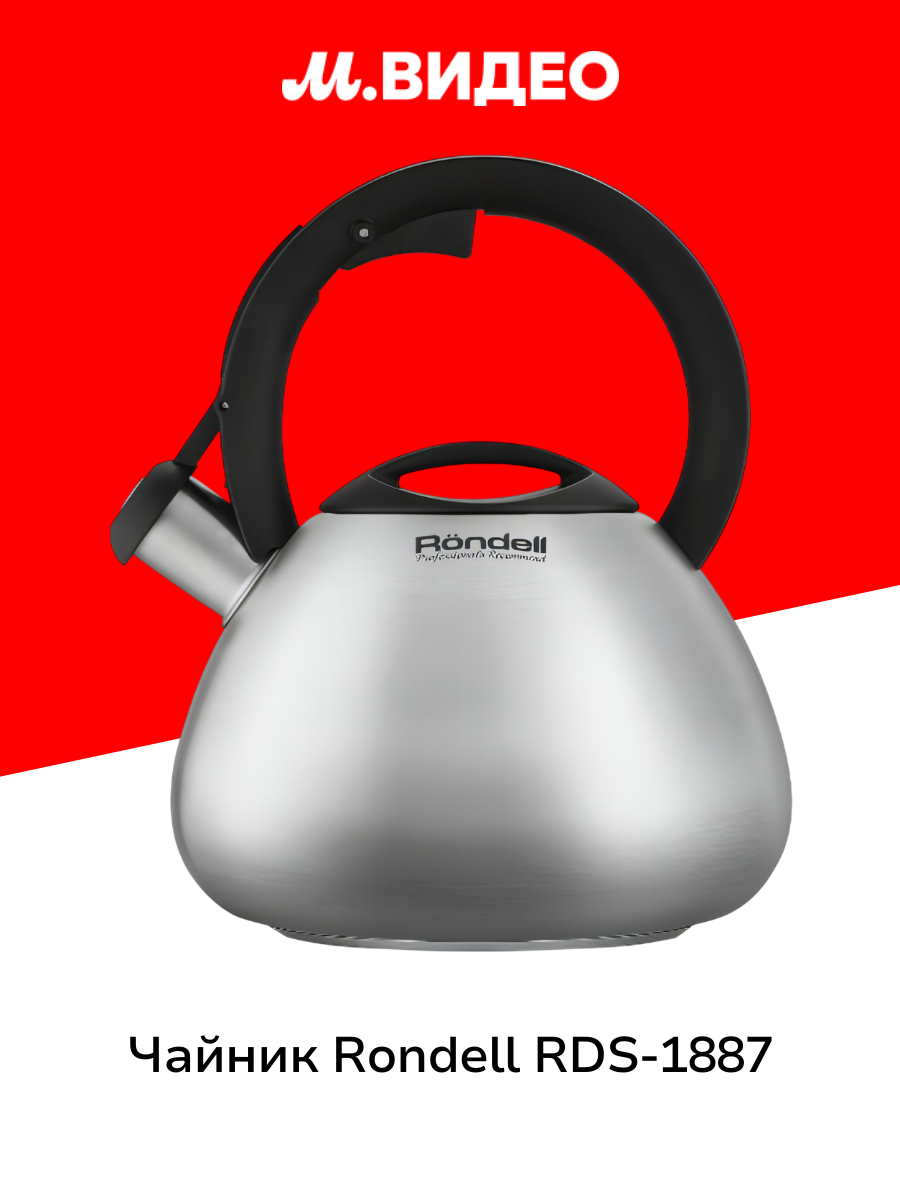 Чайник Rondell RDS-1887