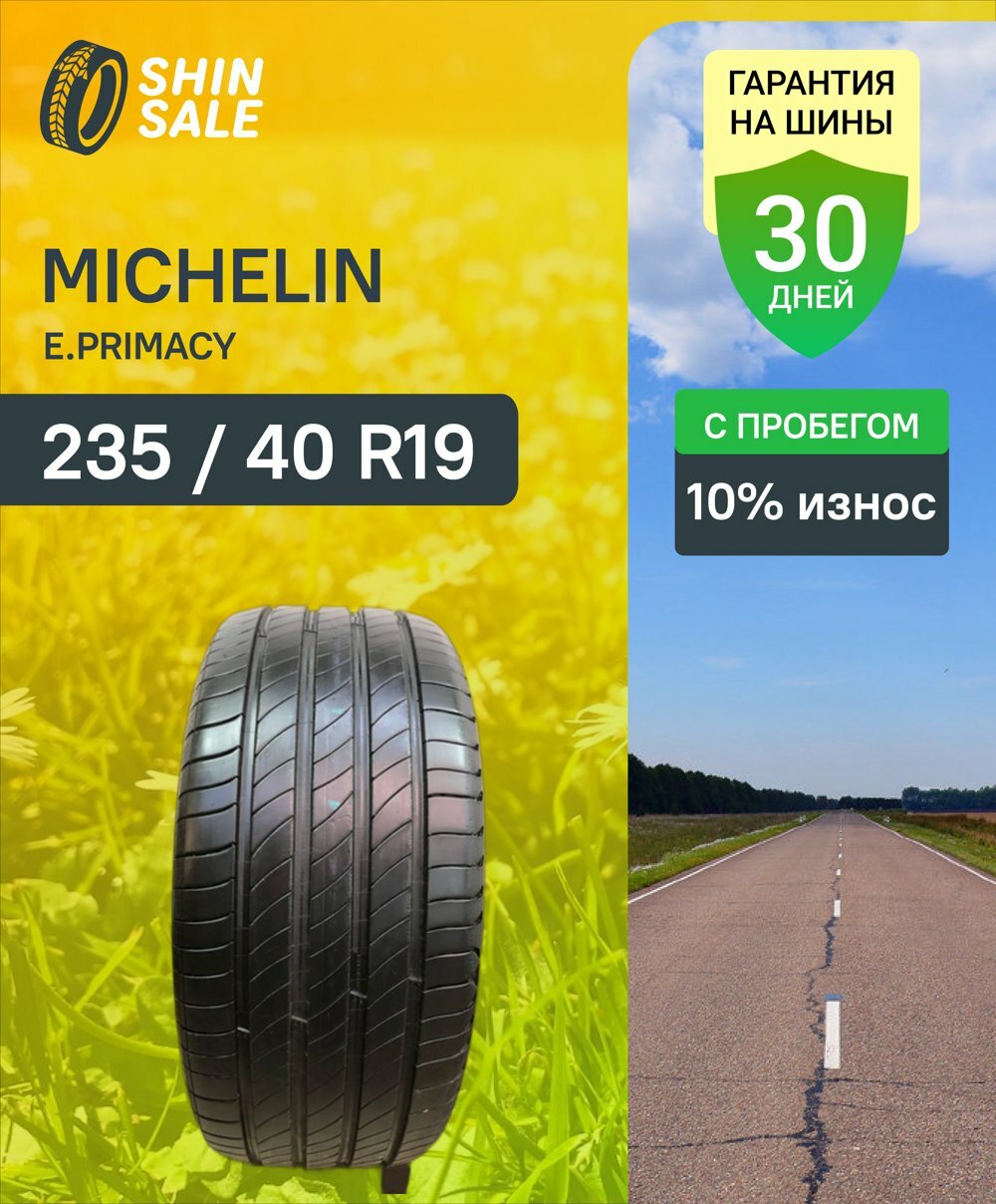 Летние БУ шины Michelin E.Primacy 235/40 R19 10.0% износ T0112654