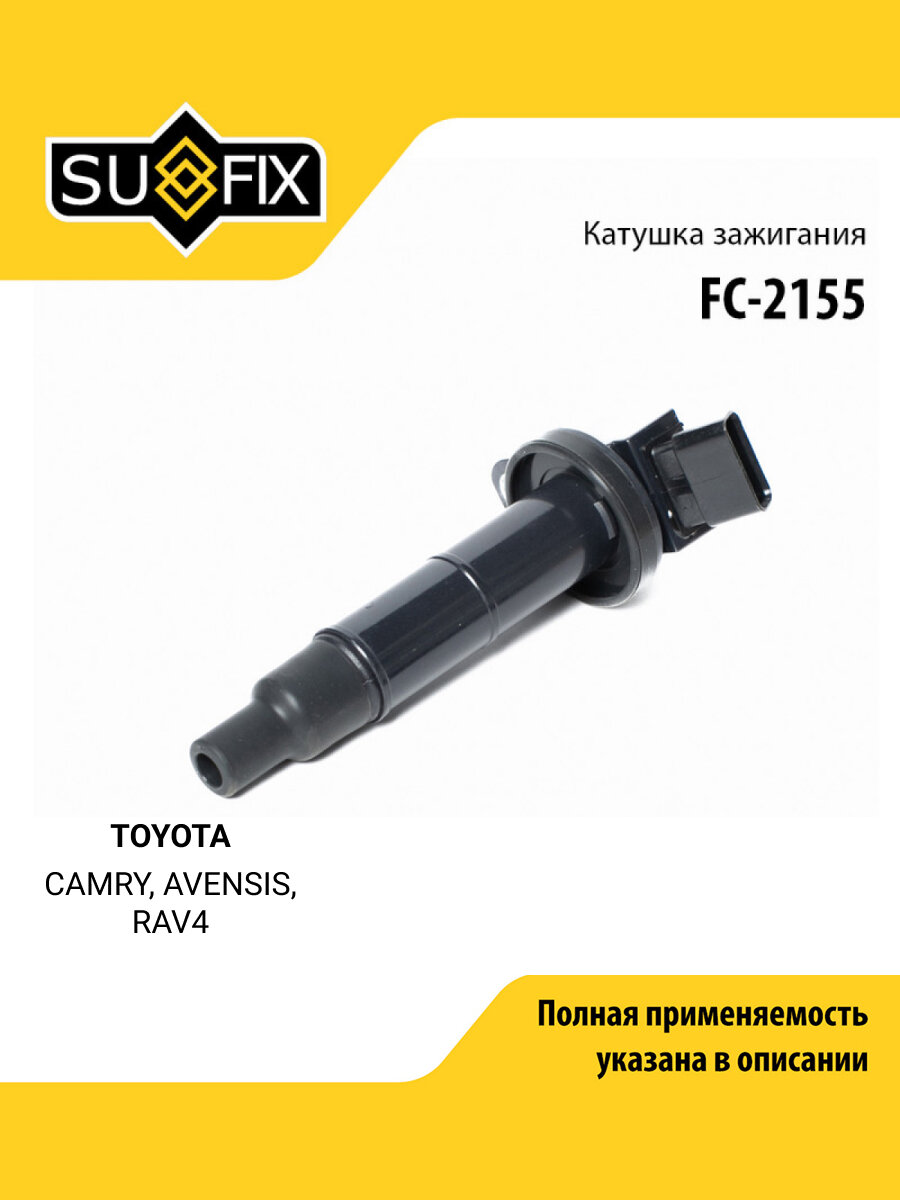 Катушка зажигания для TOYOTA CAMRY, AVENSIS, RAV4 / SUFIX FC-2155